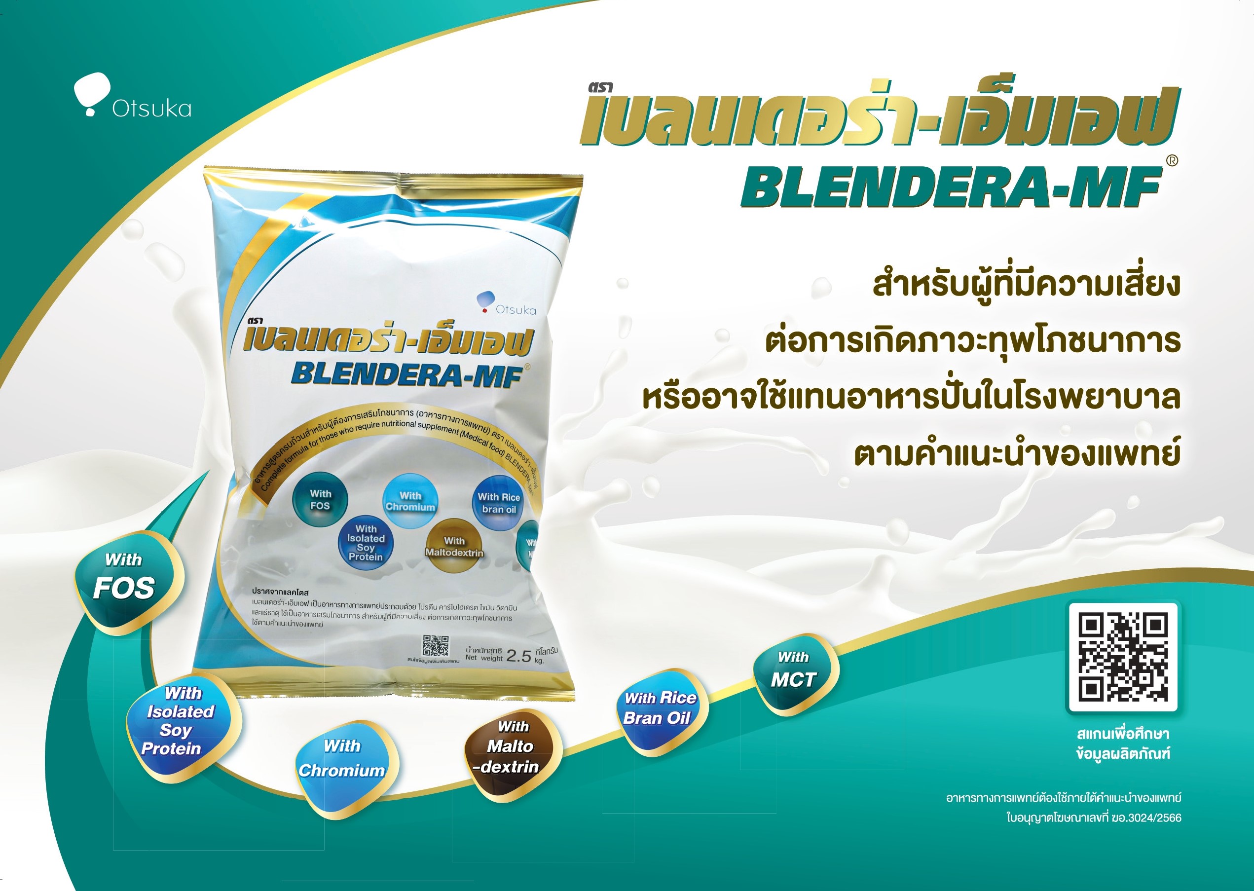 BLENDERA-MFเบลนเดอร่า-เอ็มเอฟ2.5กิโลกรัมอาหารชนิดผงชงดื่ม สำหรับผู้ที่ ...