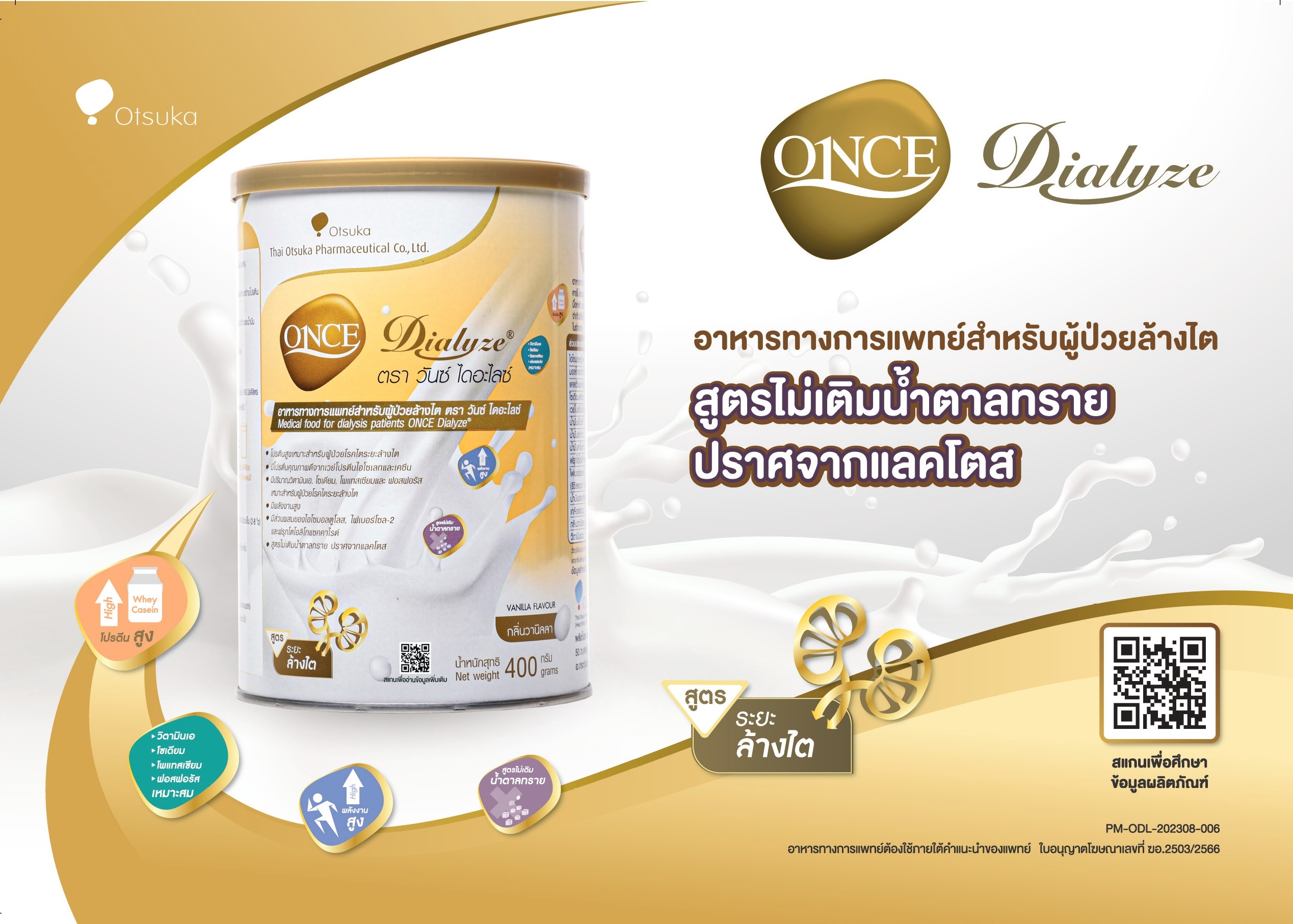 ONCE Dialyze Vanilla Flavor 800 g. วันซ์ ไดอะไลซ์ กลิ่นวานิลลา 800 g ...