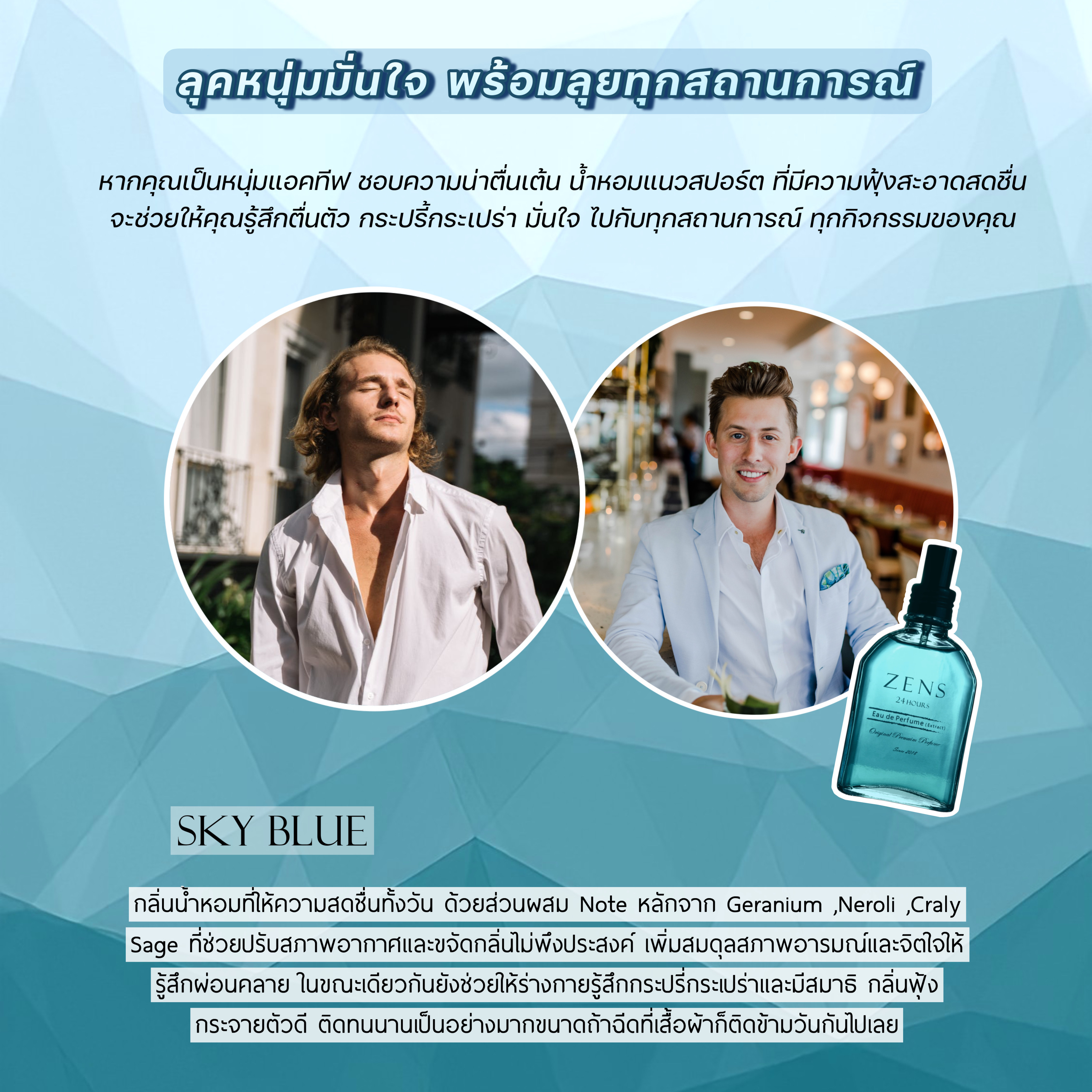 น้ำหอมผู้ชายระดับพรีเมียม (Sky Blue Set) ติดทนนานสูงสุด 24 ชั่วโมง ลด ...