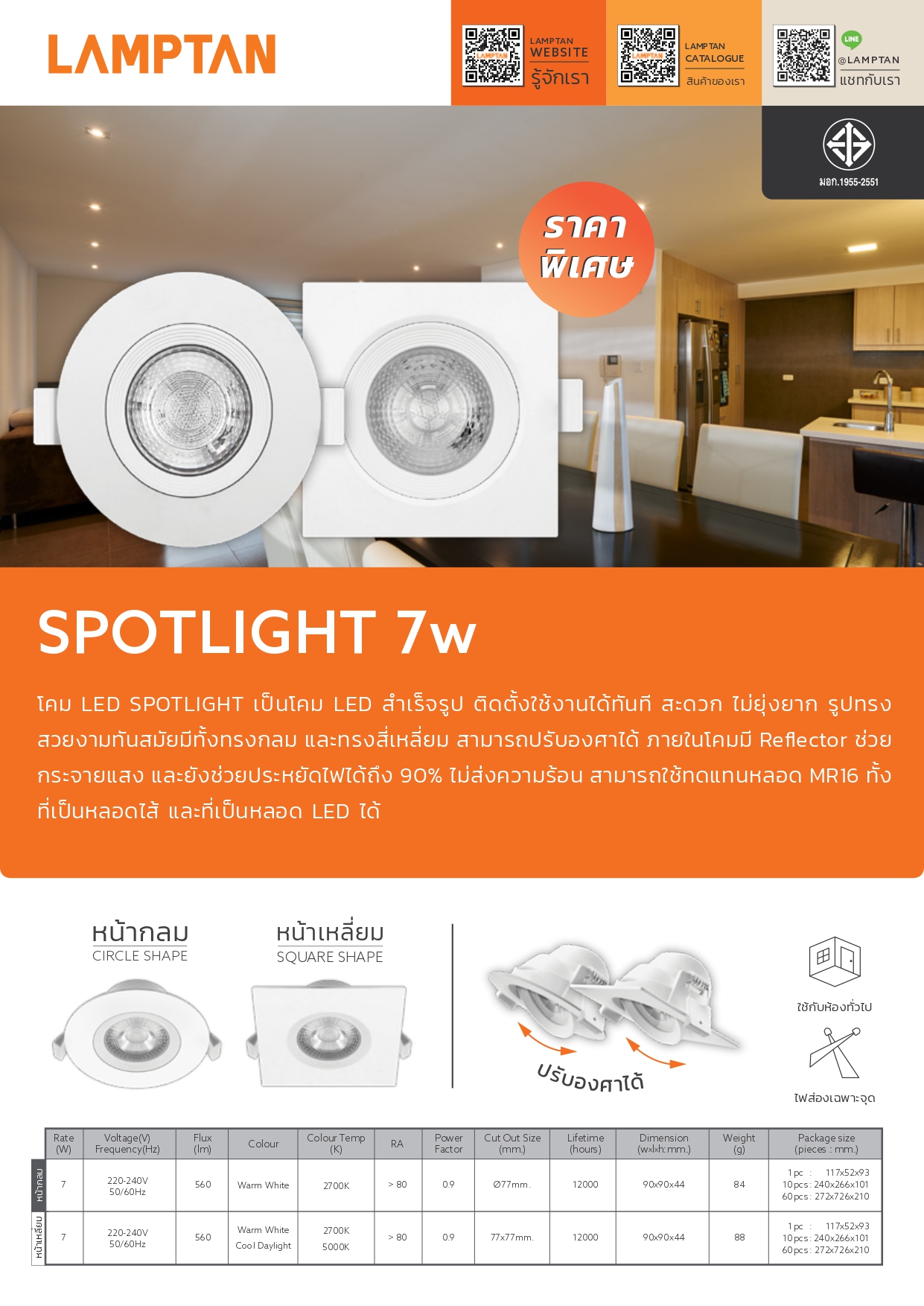 [ CLEARANCE SALE ] LAMPTAN โคมไฟ LED SPOTLIGHT 7W | Shopee Thailand