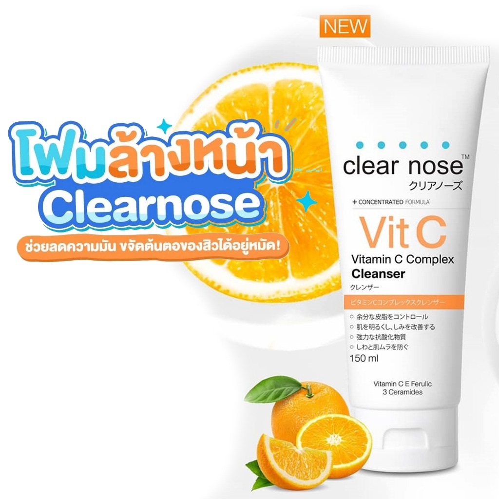 CLEARNOSE - Vitamin C Complex Cleanser (150ml.) เคลียร์โนส วิตามินซี คอมเพล็กซ์ คลีนเซอร์ ...