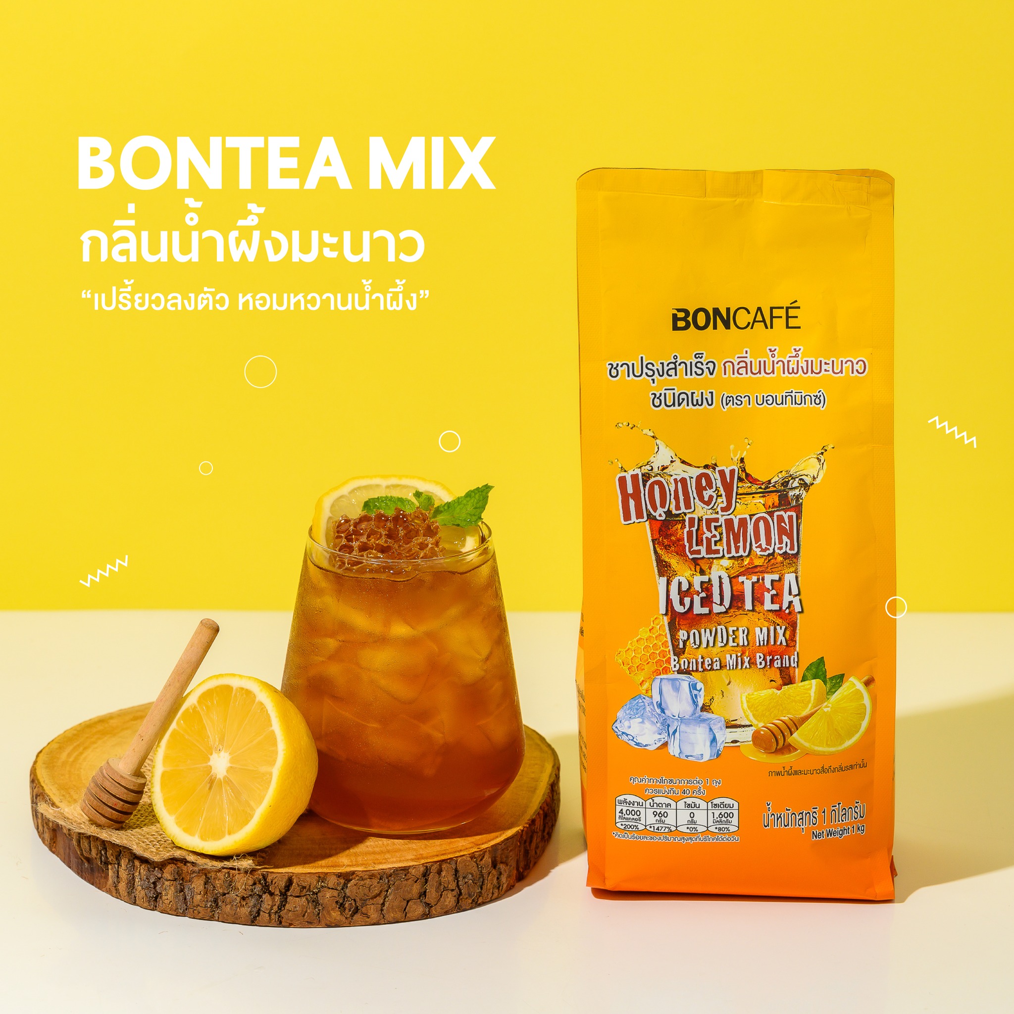 Bontea Mix Honey Lemon บอนที ชาผลไม้ ชาน้ำผึ้งมะนาว | 1 kg (ถุงฟอยล์ ...