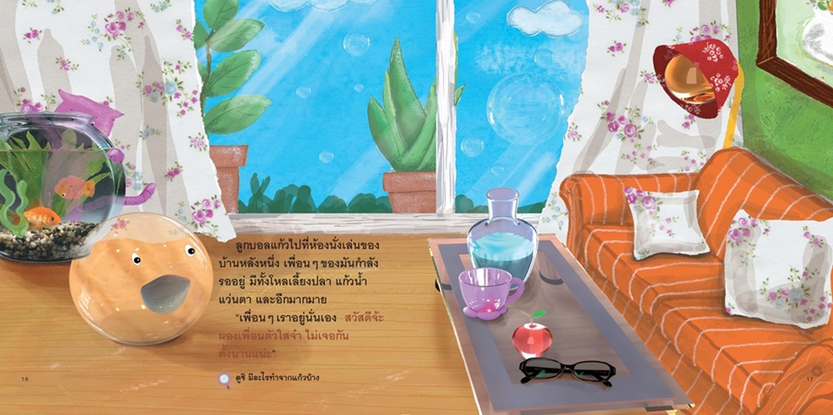Nanmeebooks Kiddy หนังสือ ลูกบอลหายไปไหน นิทาน วิทย์ EF สารและสสาร | Shopee Thailand