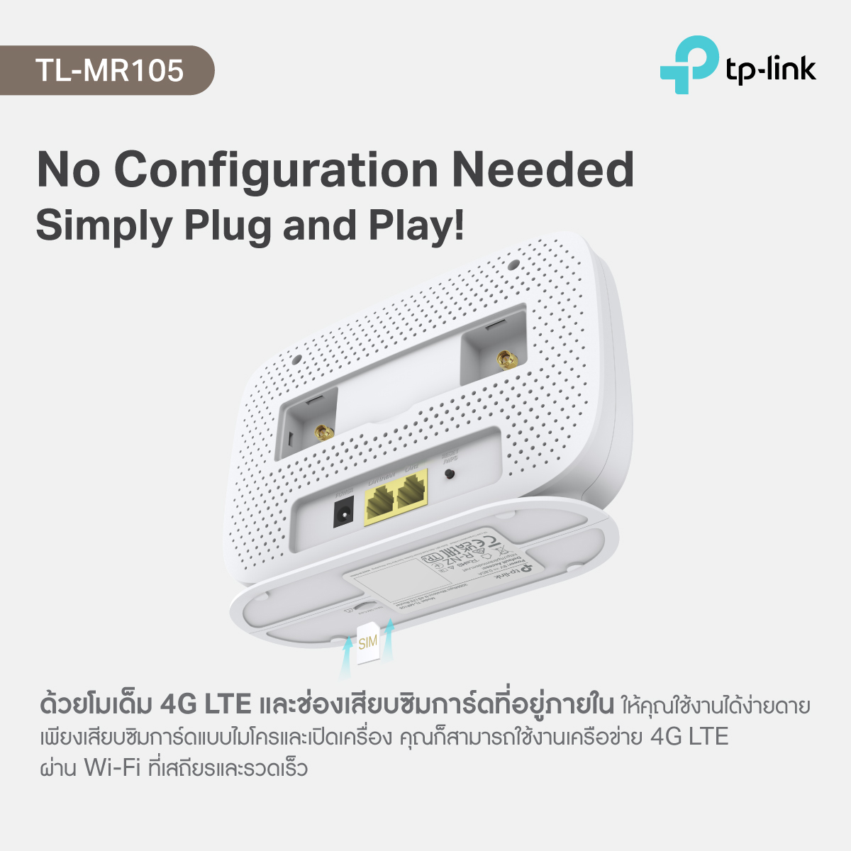 TP-Link TL-MR105 เราเตอร์ใส่ซิม4G 300 Mbps Wireless N 4G LTE Router ...