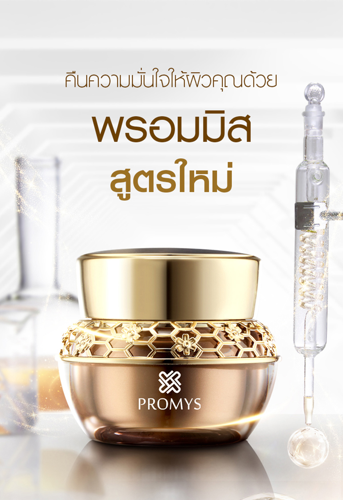 Promys พรอมมิส ครีมเนื้อเซรั่ม ลดเลือนริ้วร้อย 30g 2 กระปุก + ครีม 5g ...