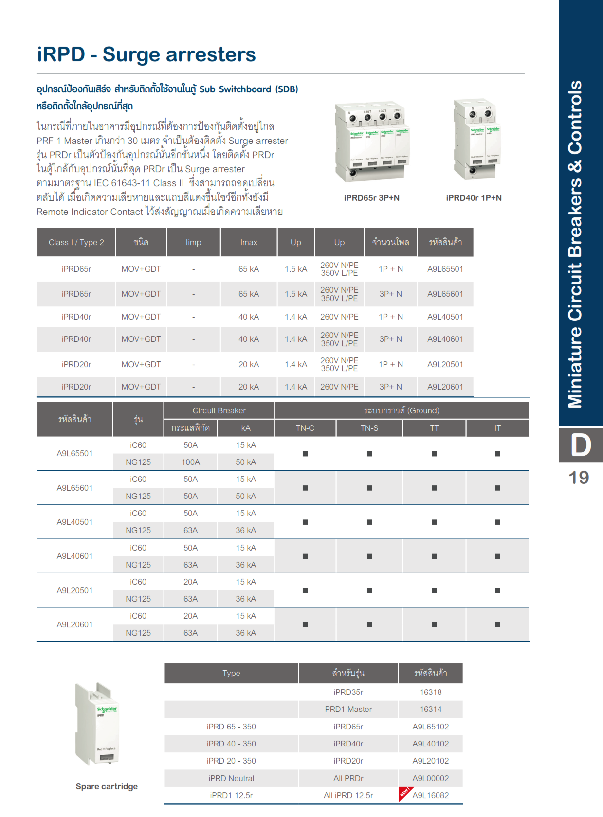 Schneider กันเสิร์จ A9L40601 3P+N 350V iPRD40r Surge arrester | Shopee Thailand