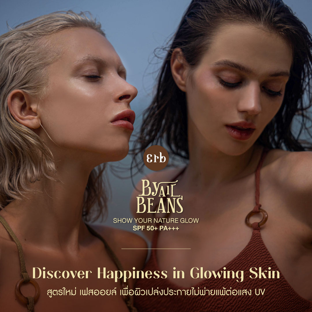 Erb By All Beans Sun Shield Body Oil 230ml. ออยล์ บำรุงผิว กันแดด SPF40 PA+++ น้ำมันคาเคา ...