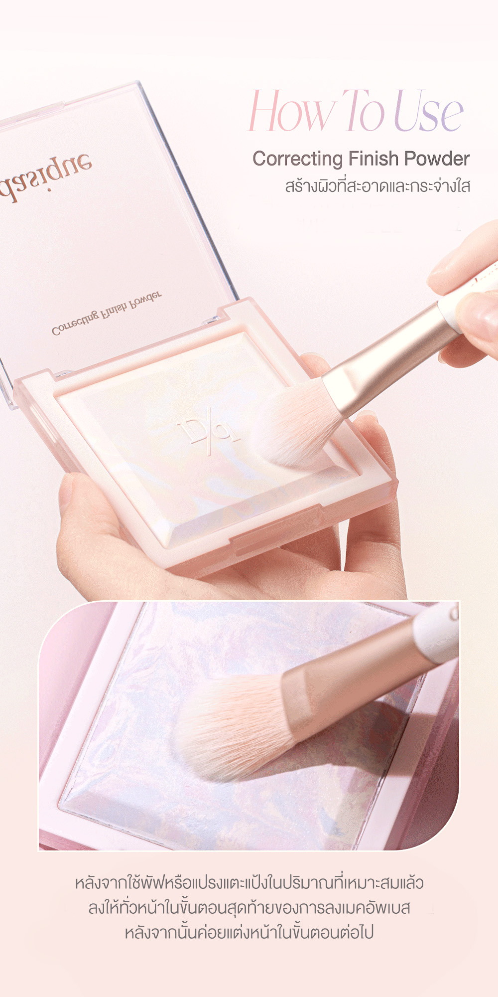 dasique Correcting Finish Powder #เดซีค แป้ง, คอเลคติ้ง, ทัชอัพ ...
