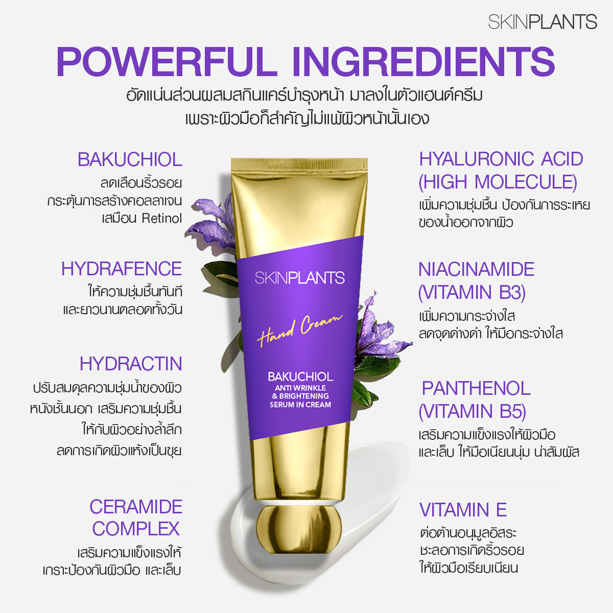 SKINPLANTS Bakuchiol Anti Wrinkle And Brightening Hand Cream แฮนด์ครีม ...