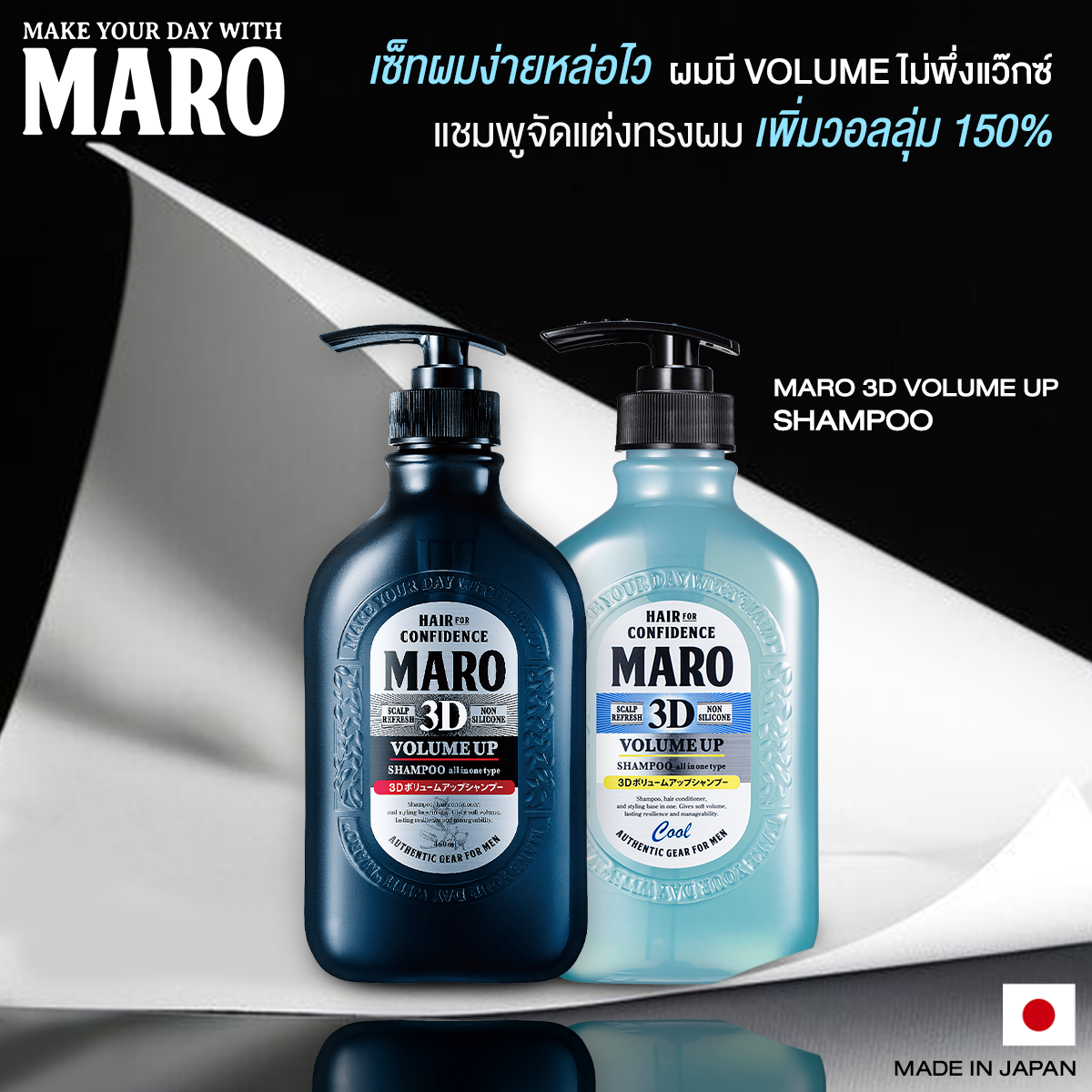 Maro 3D Volume Up Shampoo 460 ml. นวัตกรรมแชมพู 3in1 ผมมีวอลลุ่ม 3D Fiber ยกโคนผม บำรุงเส้นผม ...