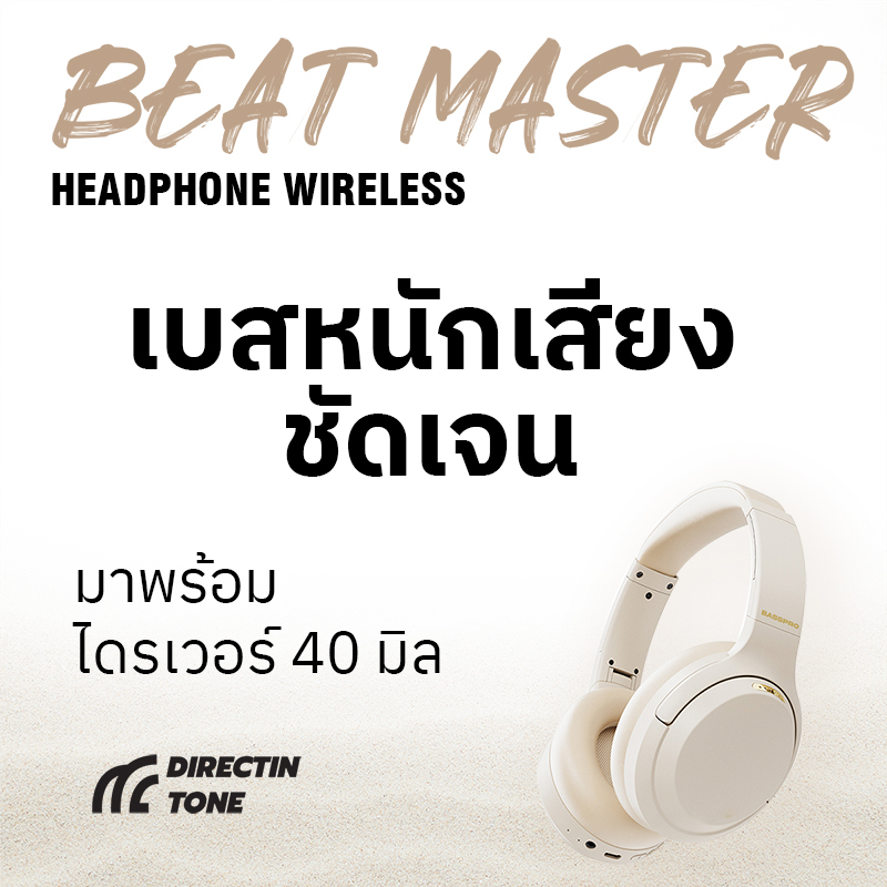 Basspro Beat Master Headphone หูฟังครอบหู หูฟังครอบหูบลูทูธ หูฟังตัด ...