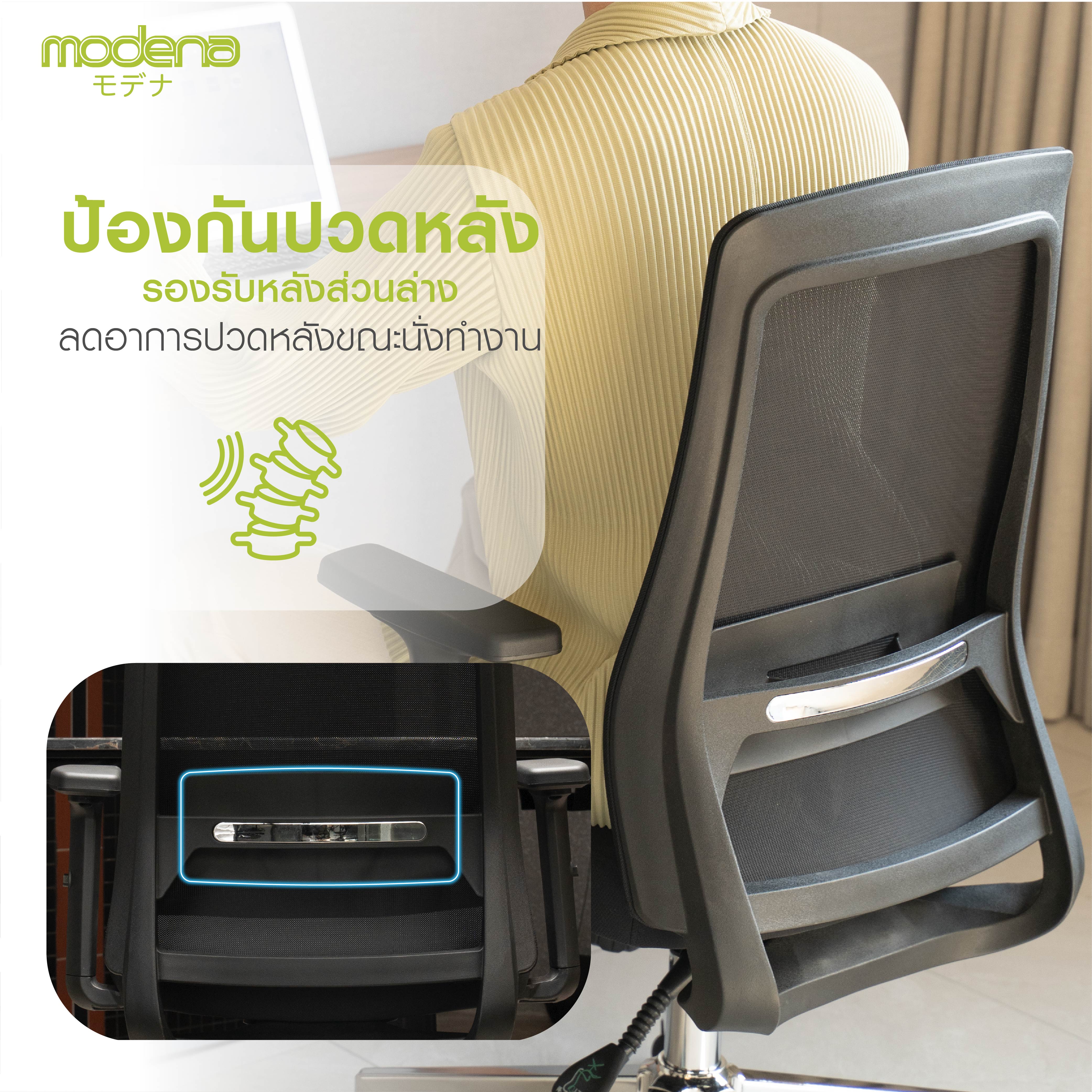[โค้ดลดเพิ่ม25% เก็บหน้ากิจกรรม] Modena เก้าอี้สำนักงาน Master - เก้าอี้ทำงาน เก้าอี้ออฟฟิศ ...