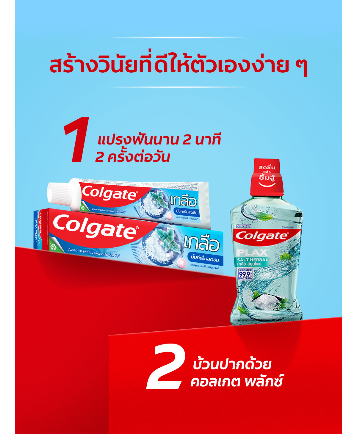ยาสีฟัน คอลเกต เกลือ มิ้นท์เย็นสดชื่น 150g รวม 3 หลอด Colgate Salt ...