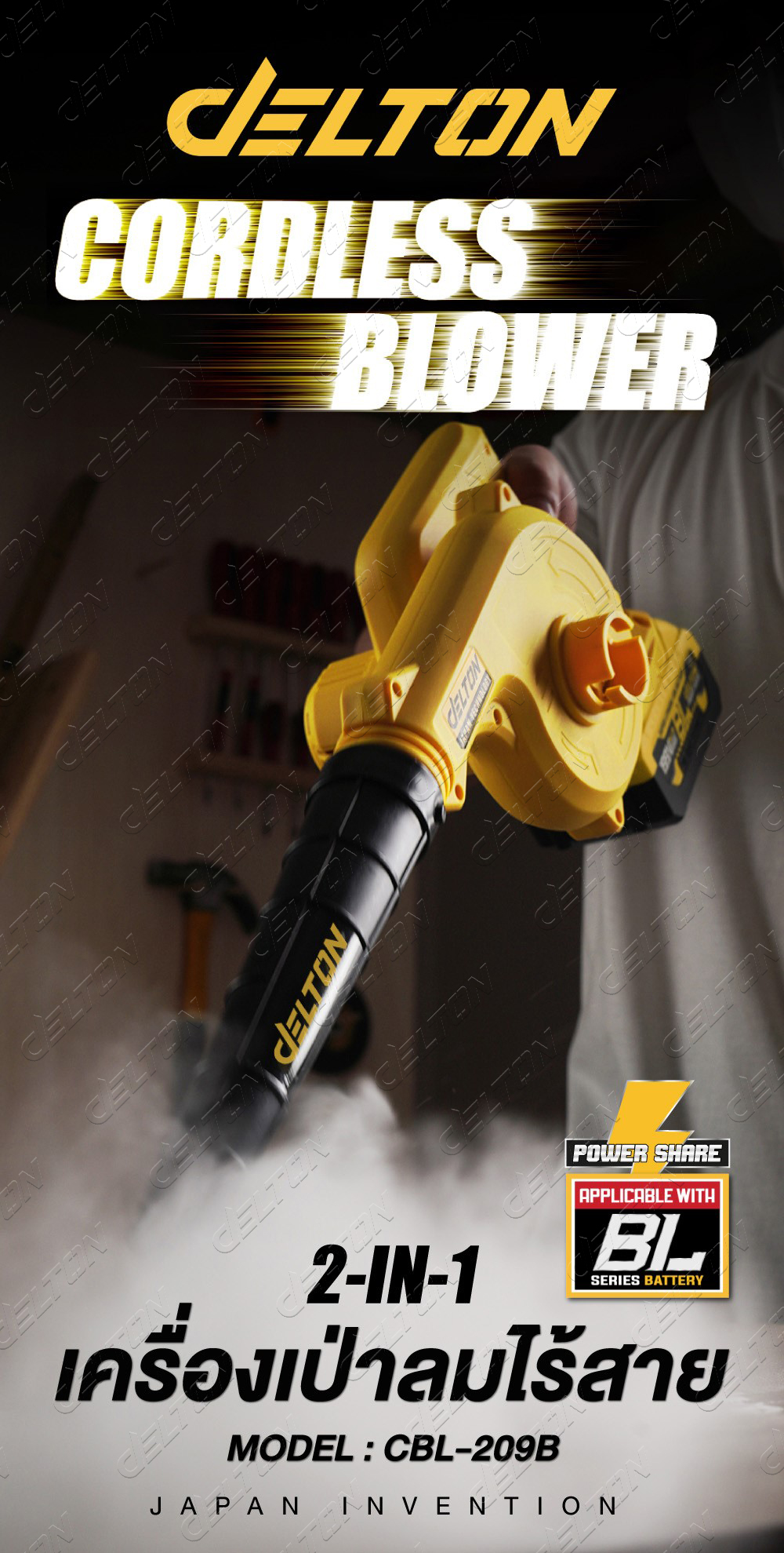 DELTON เครื่องเป่าลมไร้สาย 2-in-1 ใช้งานได้ 2 ฟังก์ชั่น(เป่าลม-ดูดฝุ่น) รุ่น CBL-209B ใช้งานกับ ...