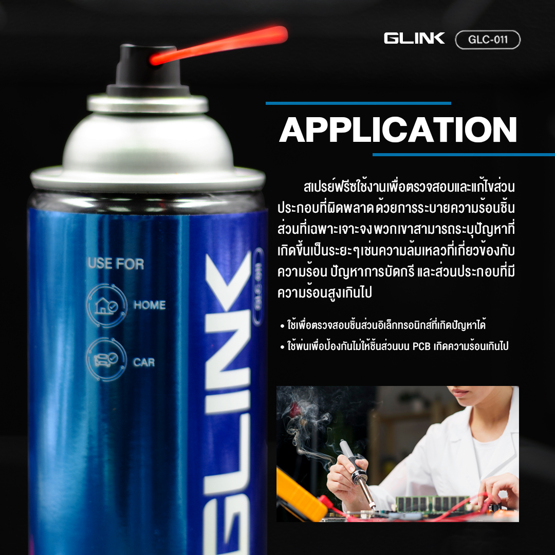 Glink GLC-011 Freeze Spray 550ml สเปรย์ทำความเย็น น้ำยาทำความเย็น ...