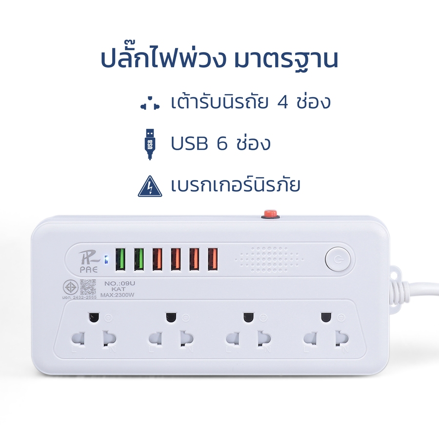 Nataku ปลั๊กไฟ USB 6ช่อง 5เมตร ปลั๊กไฟ ที่เสียบไฟ 4 ช่อง 2300W มี มอก. ทนไฟ มีวงจรตัดไฟ power ...