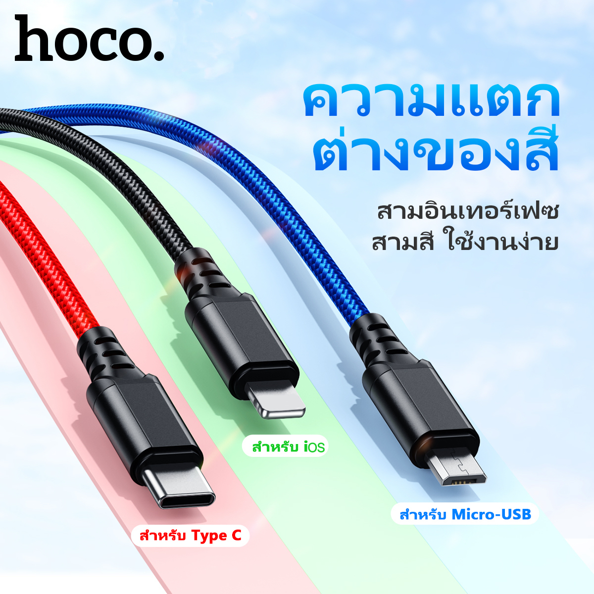 HOCO X76 3in1 สำหรับ iOS/Micro/Type-C สายชาร์จ 3 หัว ความยาว1เมตร จ่าย ...