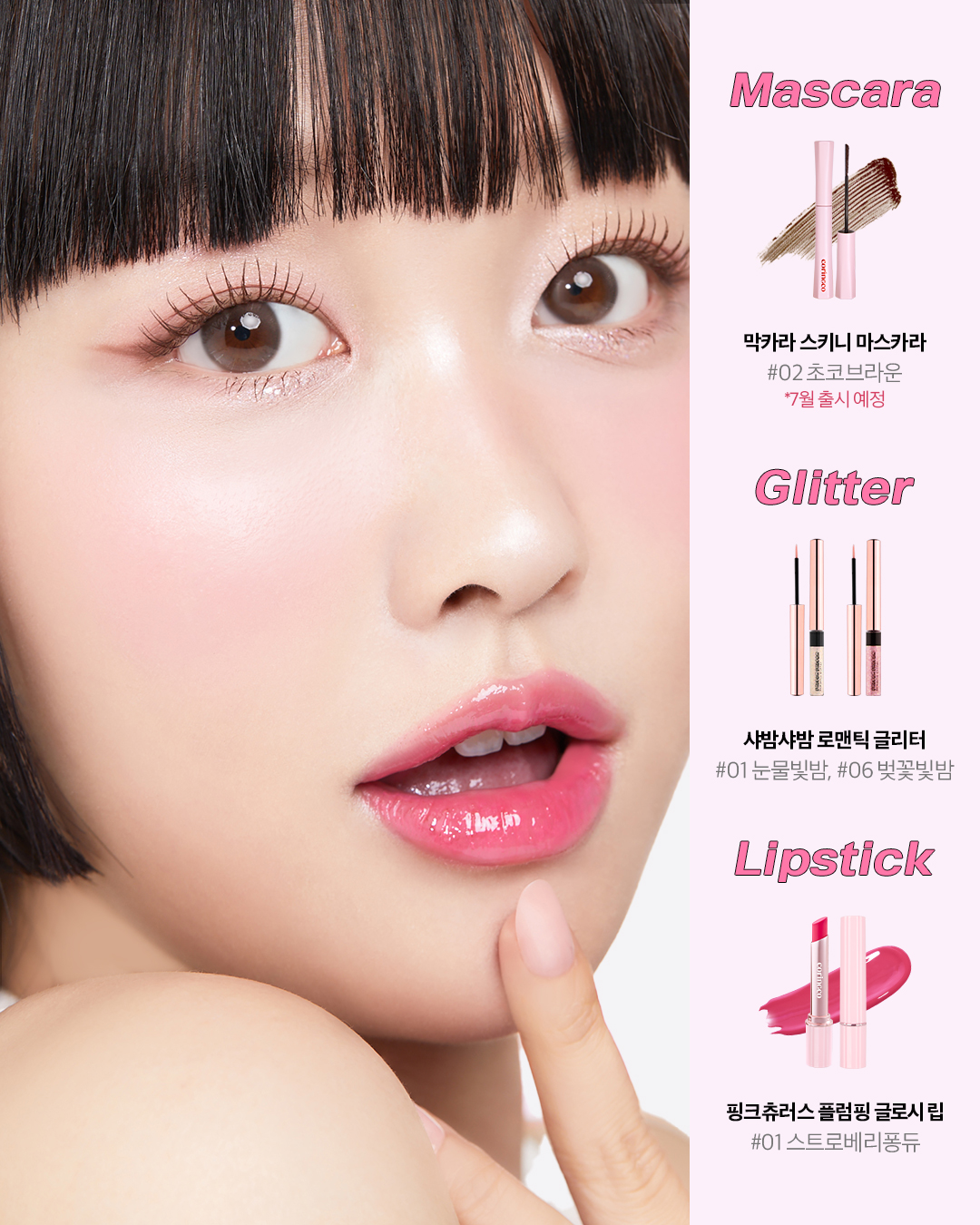 CORINGCO Pinkchurros Plumpling Glossy Lip พิงค์ชูโรส พลัมพิ้ง กลอสซี่ ...
