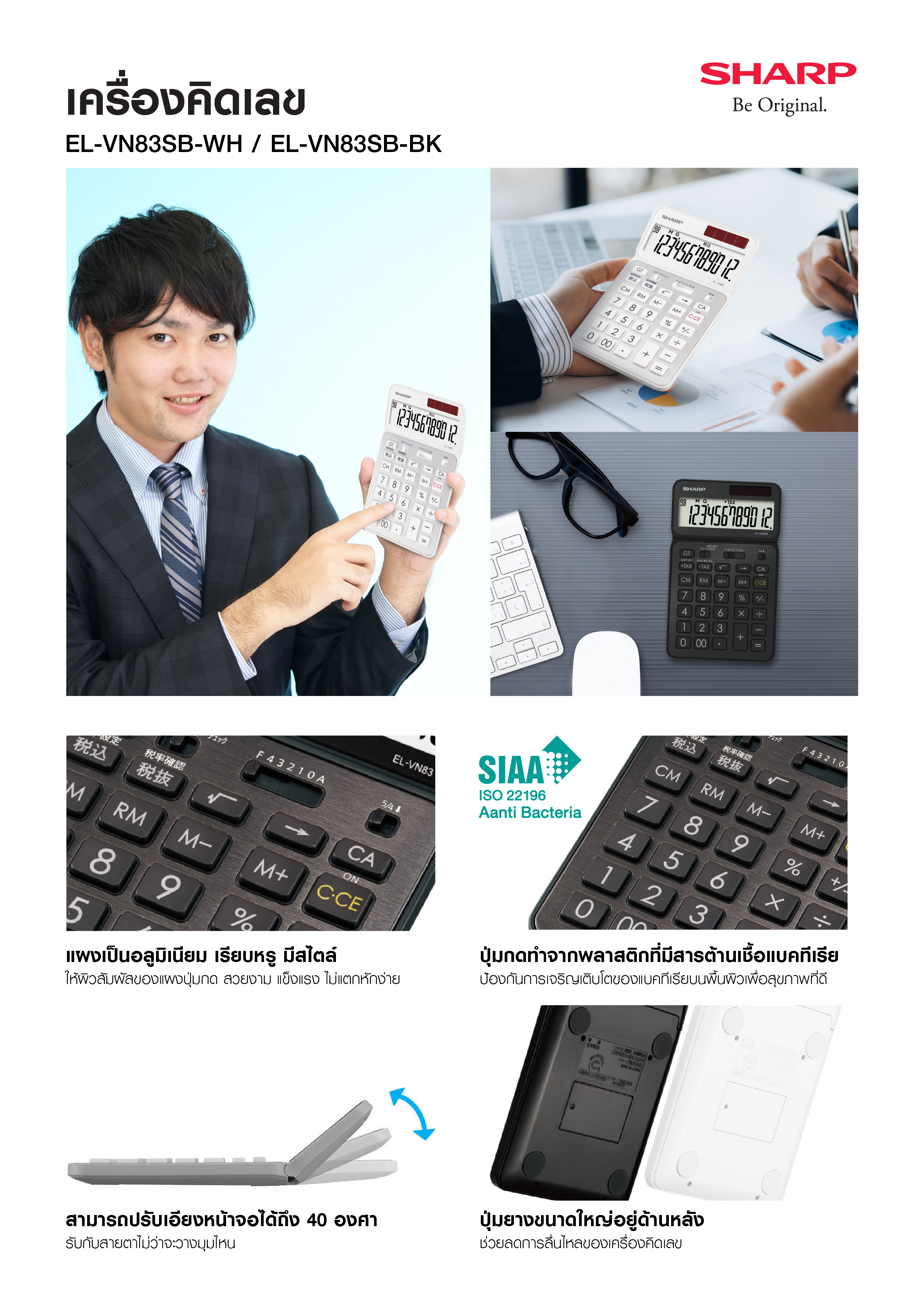 [สินค้าใหม่] SHARP เครื่องคิดเลข รุ่น EL-VM72B / EL-VN83SB ดีไซน์เรียบหรู แผงเป็นอลูมิเนียม ปรับ ...