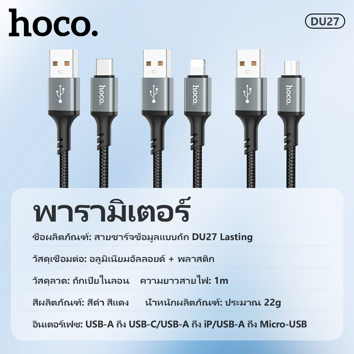 สายชาร์จ HOCO DU27 สำหรับ iOS/Type-C/Micro จ่ายไฟสูงสุด 3A ชาร์จเร็ว ...