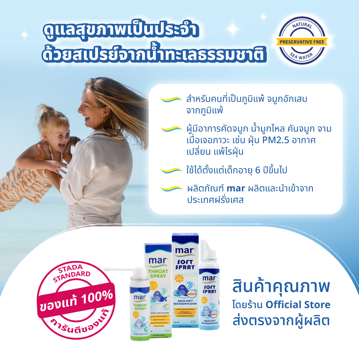 เซ็ตดูแลจมูกและคอสำหรับสำหรับผู้ใหญ่ mar Soft Spray สเปรย์พ่นล้างจมูก ...