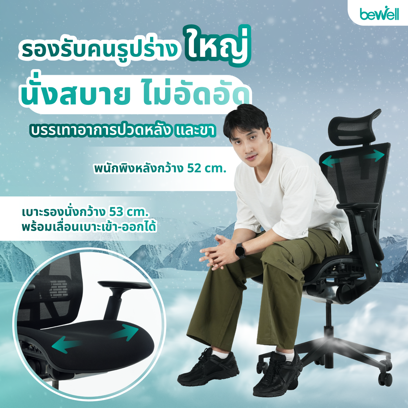 Bewell Enfold Cool Black เก้าอี้ทำงาน รับประกัน 5 ปี นวัตกรรม Ice-Mesh เก้าอี้สุขภาพ นั่งสบาย ...