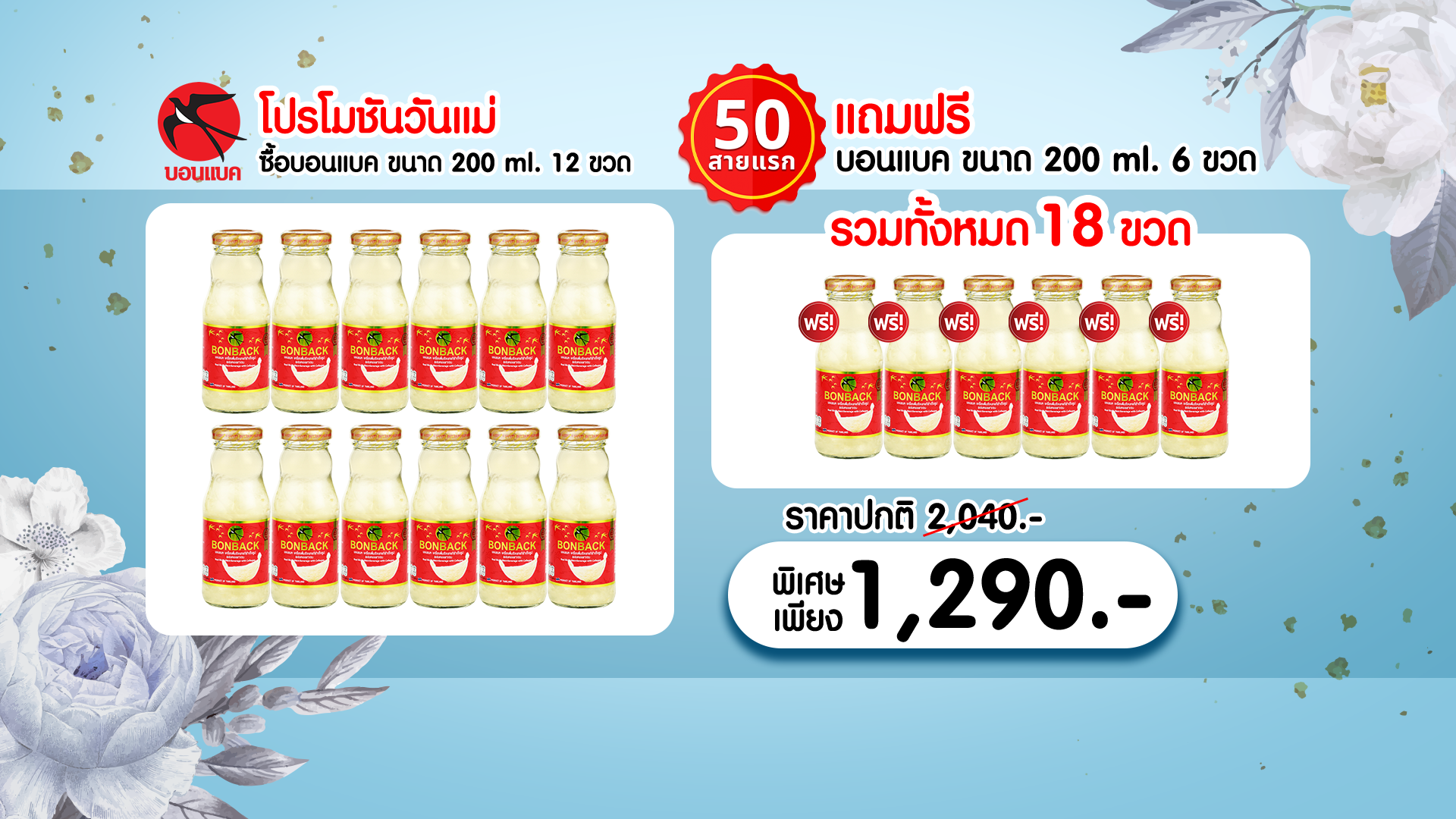 [จำกัด 2 set/ออเดอร์] BONBACK บอนแบค เครื่องดื่มรังนกสำเร็จรูป สูตรธรรมชาติผสมคอลลาเจน 200 ml 18 ...