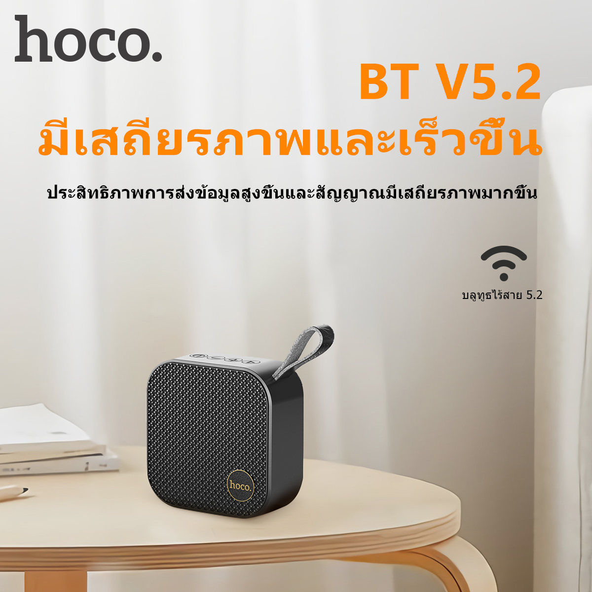 ลำโพงบลูทูธ HOCO HC22 ลำโพงบลูทูธไร้สาย BT Ver.5.2 ขนาดพกพา ใช้งาน ...