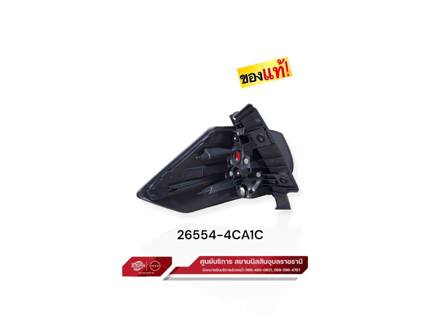 ไฟท้ายขวา "ติดบังโคลน" แท้100% นิสสัน T32 X-TRAIL : 265544CA1C | Shopee ...