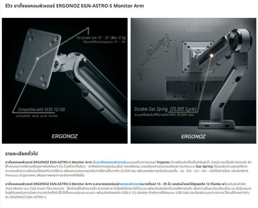 ขาตั้งจอคอมพิวเตอร์ ERGONOZ EGN-ASTRO-S Monitor Arm | Shopee Thailand
