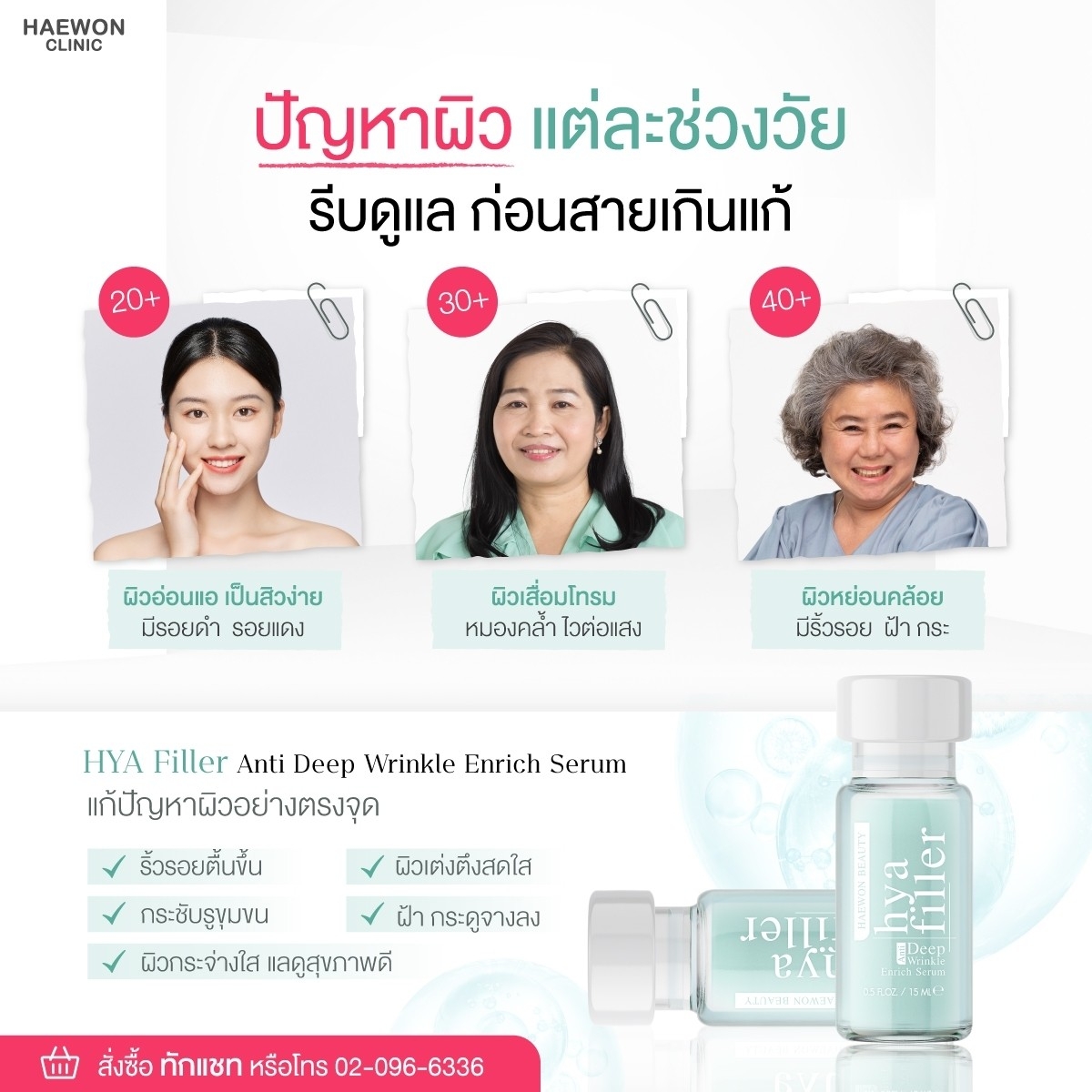 HAEWON Hyaluron Filler serum แฮวอน ฟิลเลอร์แบบทา เซรั่มไฮยา ลดริ้วรอย ...