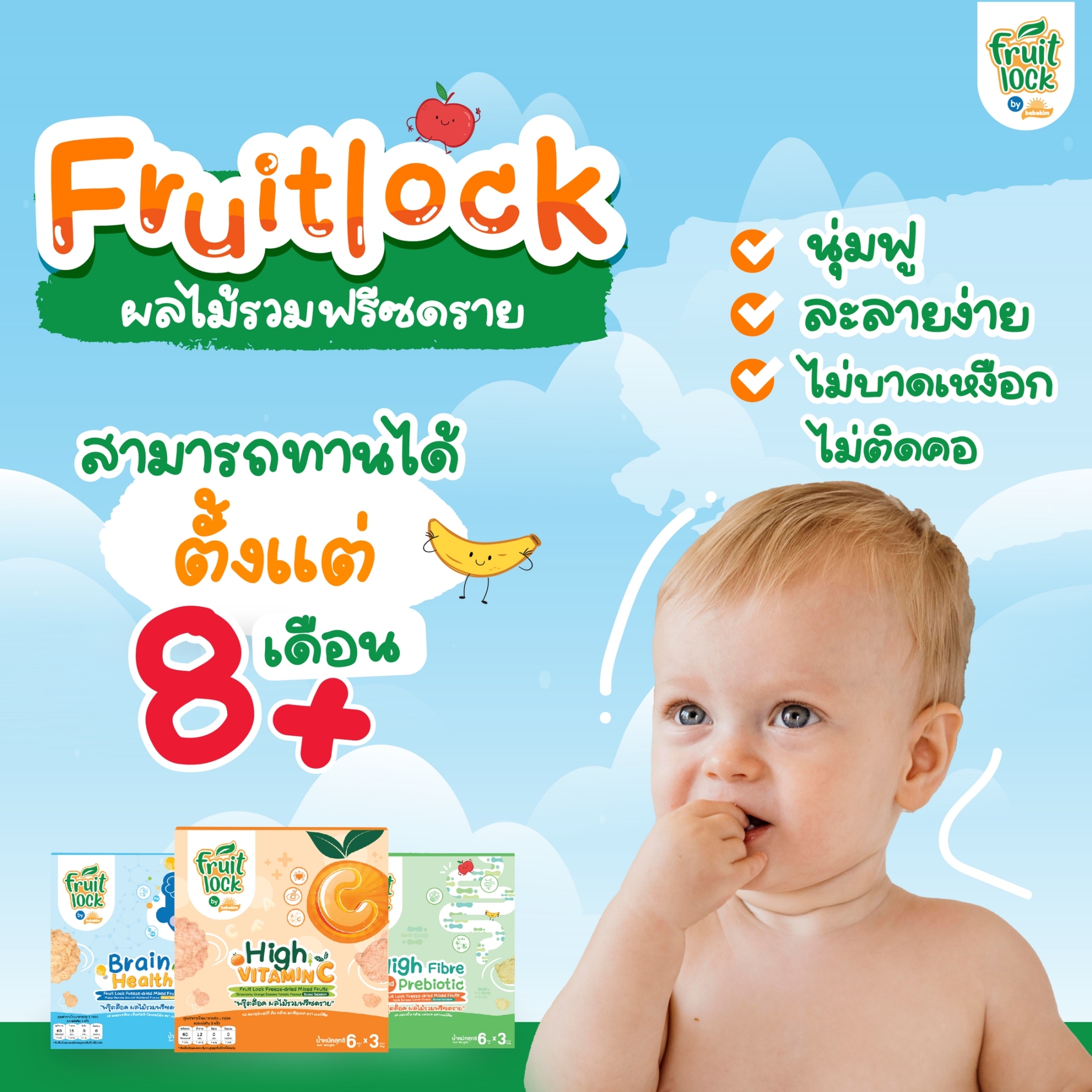 (ซื้อผ่าน VDO ลด30%)fruit lock ผลไม้รวมฟรีซดราย ล็อคคุณค่าผลไม้แท้ ...