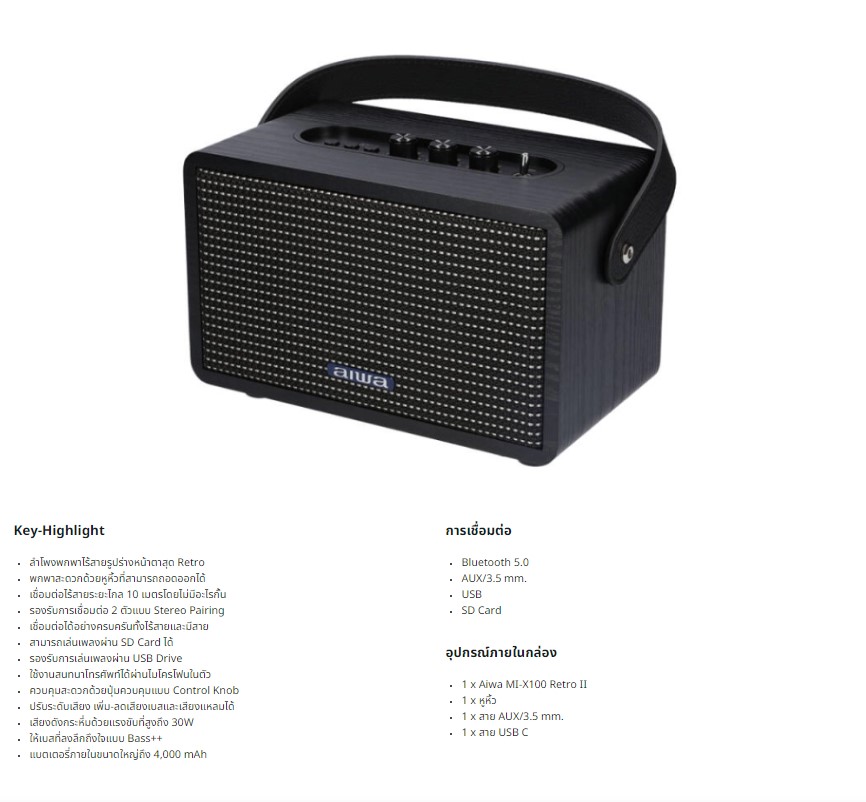 ลำโพง Aiwa MI-X100 Retro II Portable Speaker | Shopee Thailand