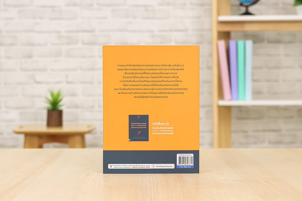 Thinkbeyond Book ติวเข้มคณิตศาสตร์ สอบเข้า ม.1 โรงเรียนวิทยาศาสตร์จุฬาภรณราชวิทยาลัย 07871 ...