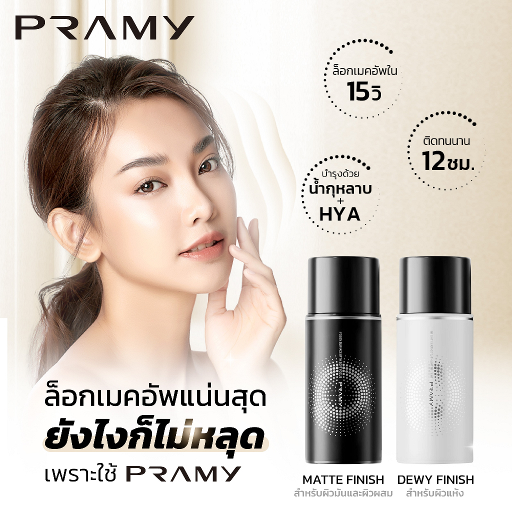 Pramy Set 2 Powder+Matte (Loose Powder 8g + Spray Matte) แป้งฝุ่นคุมมัน ...