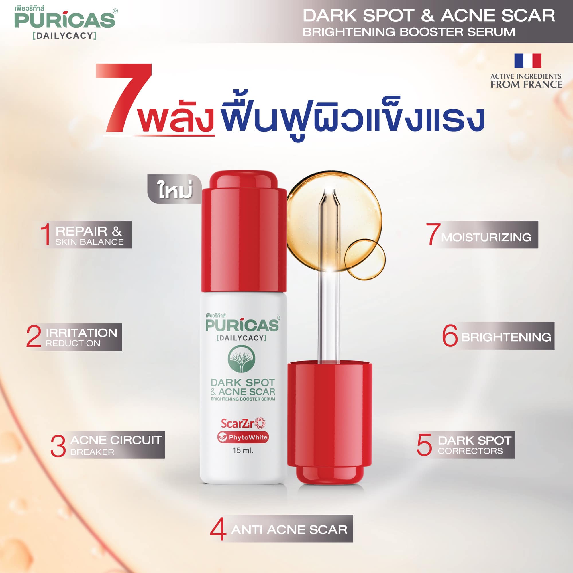 Puricas Dark sport & Acne scar Brightening Booster Serum 15ml. เซรั่มบู ...