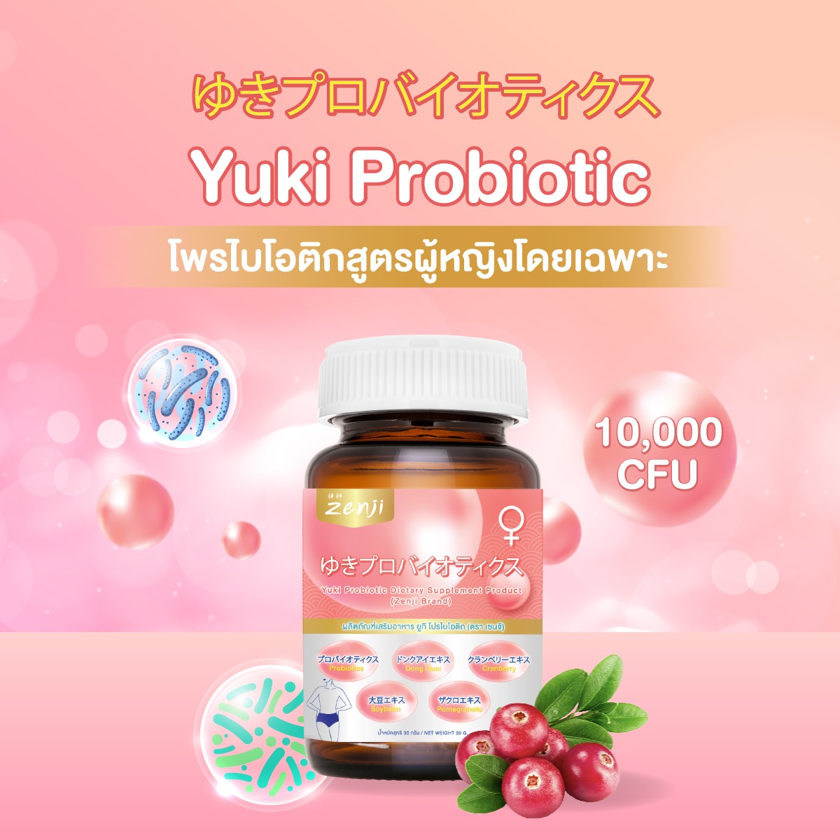 Zenji Yuki โพรไบโอติก ผู้หญิง โดยเฉพาะ 30 แคปซูล Women’s Probiotic ...