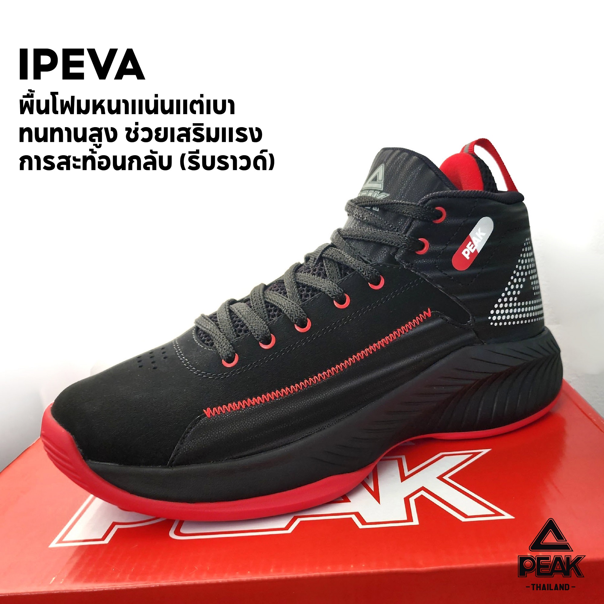 PEAK "Blade High cut" E233111A รองเท้าบาสเกตบอล ข้อสูง พีค นุ่ม เบา ทน ...