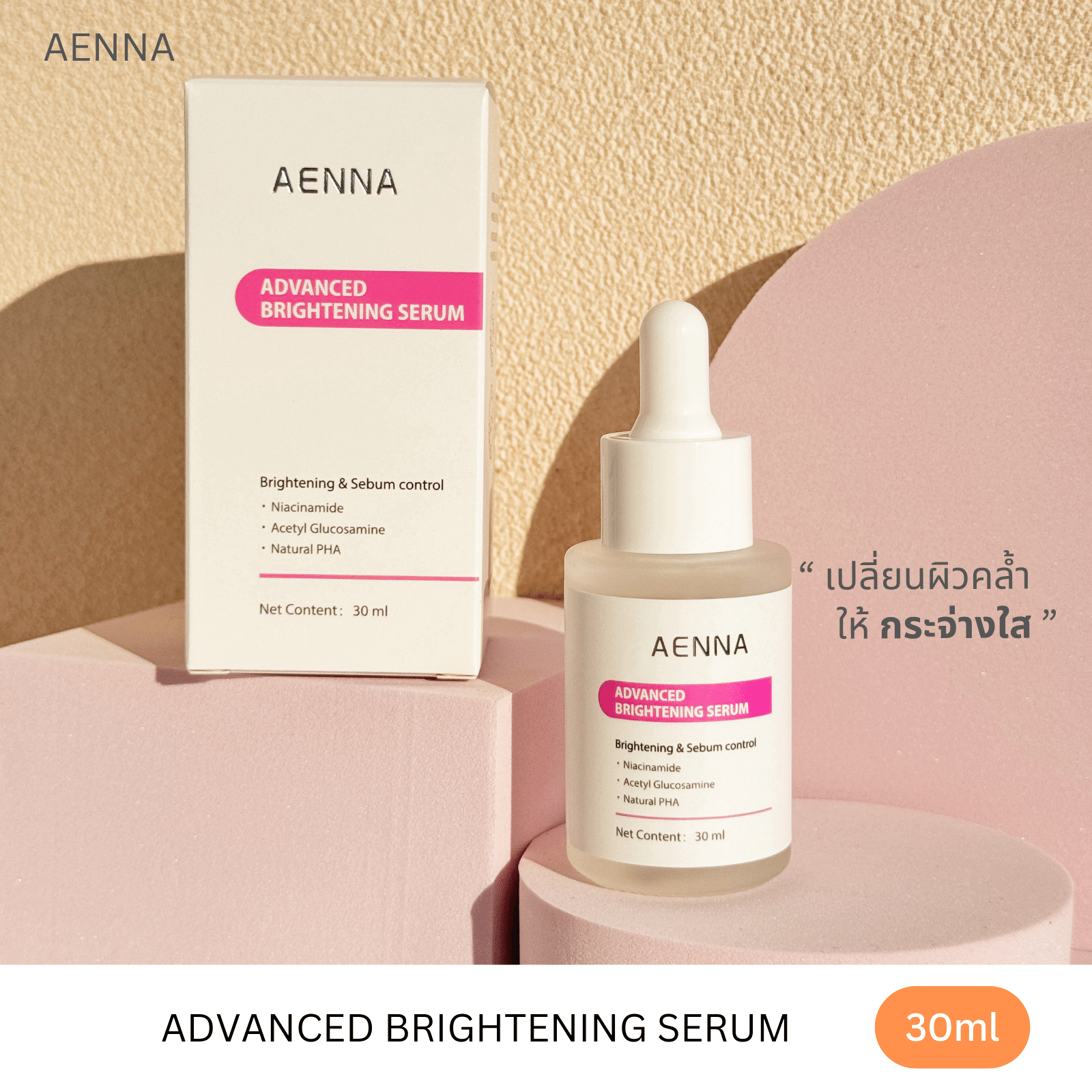 AENNA เซรั่มหน้าขาว 3 เปลี่ยนผิวหมองคล้ำให้กระจ่างใส สุขภาพดี AENNA ...