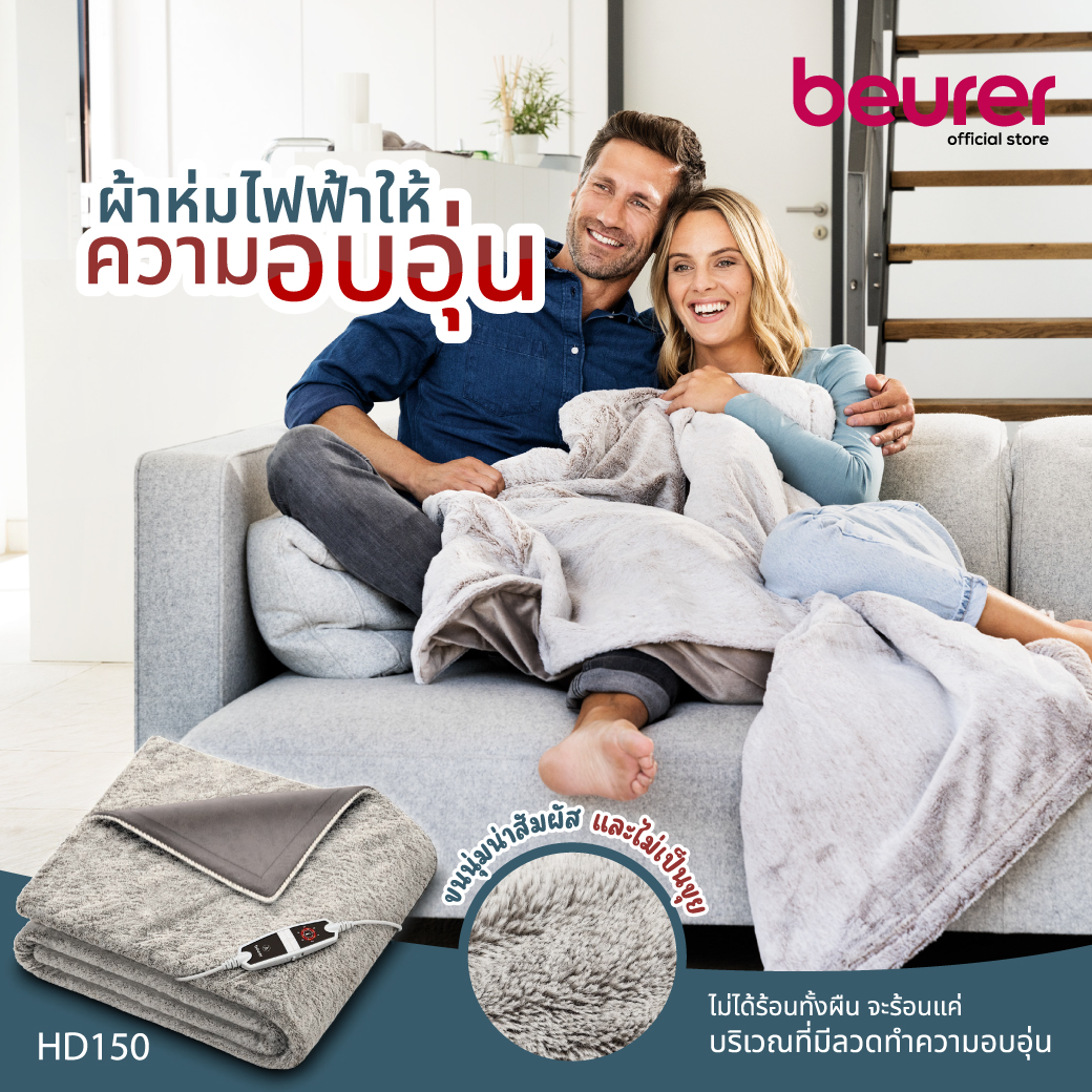 Beurer ผ้าห่มไฟฟ้า ให้ความอบอุ่น ขนนุ่มมาก นุ่มสุดๆ Heated Overblanket ...