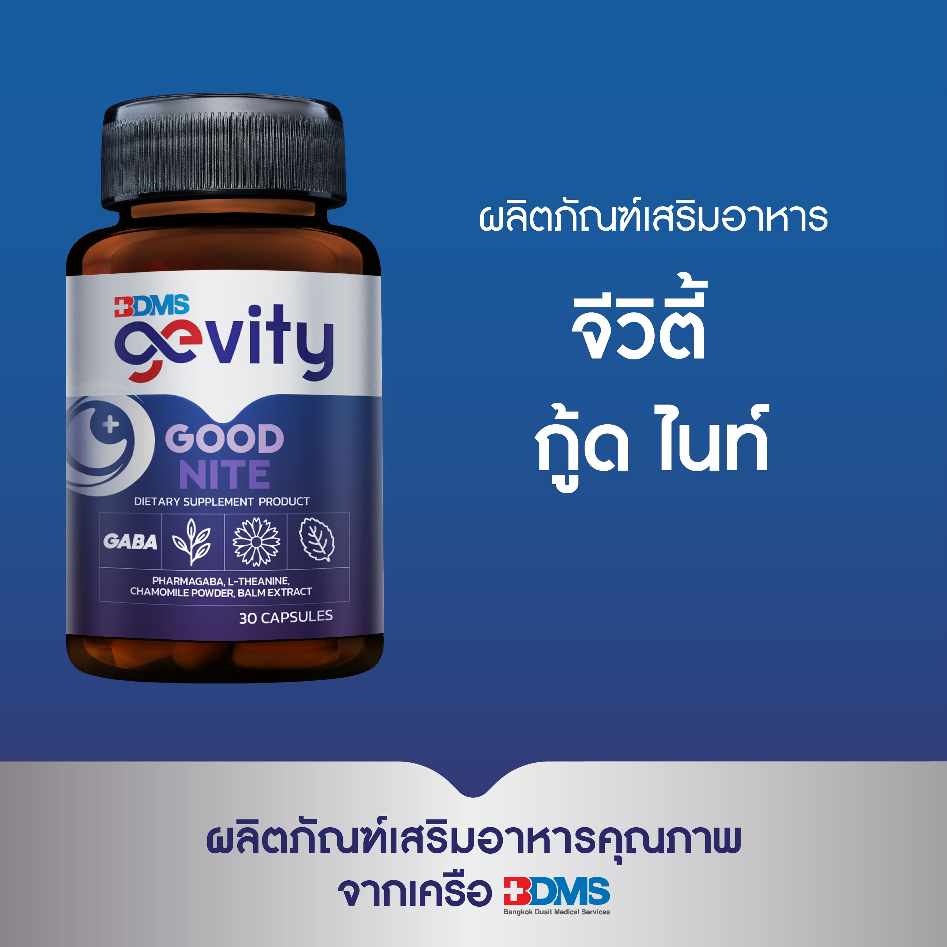 Gevity Good nite 30's จีวิตี้ กู้ด ไนท์ ผลิตภัณฑ์เสริมอาหาร 30 เม็ด ...