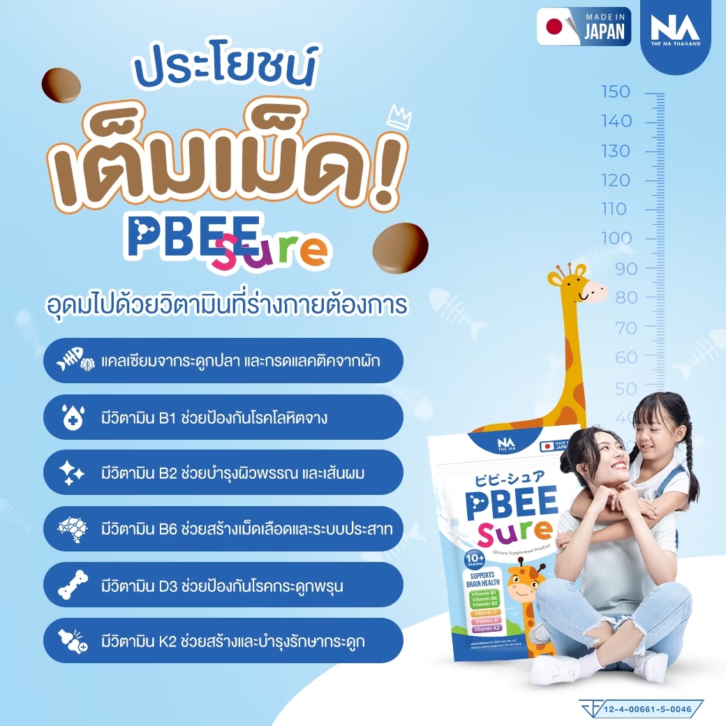 P BEE Sure The Na แคลเซียม ตัวสูง 1 ซอง 40 เม็ด calcium แบบเคี้ยว ...