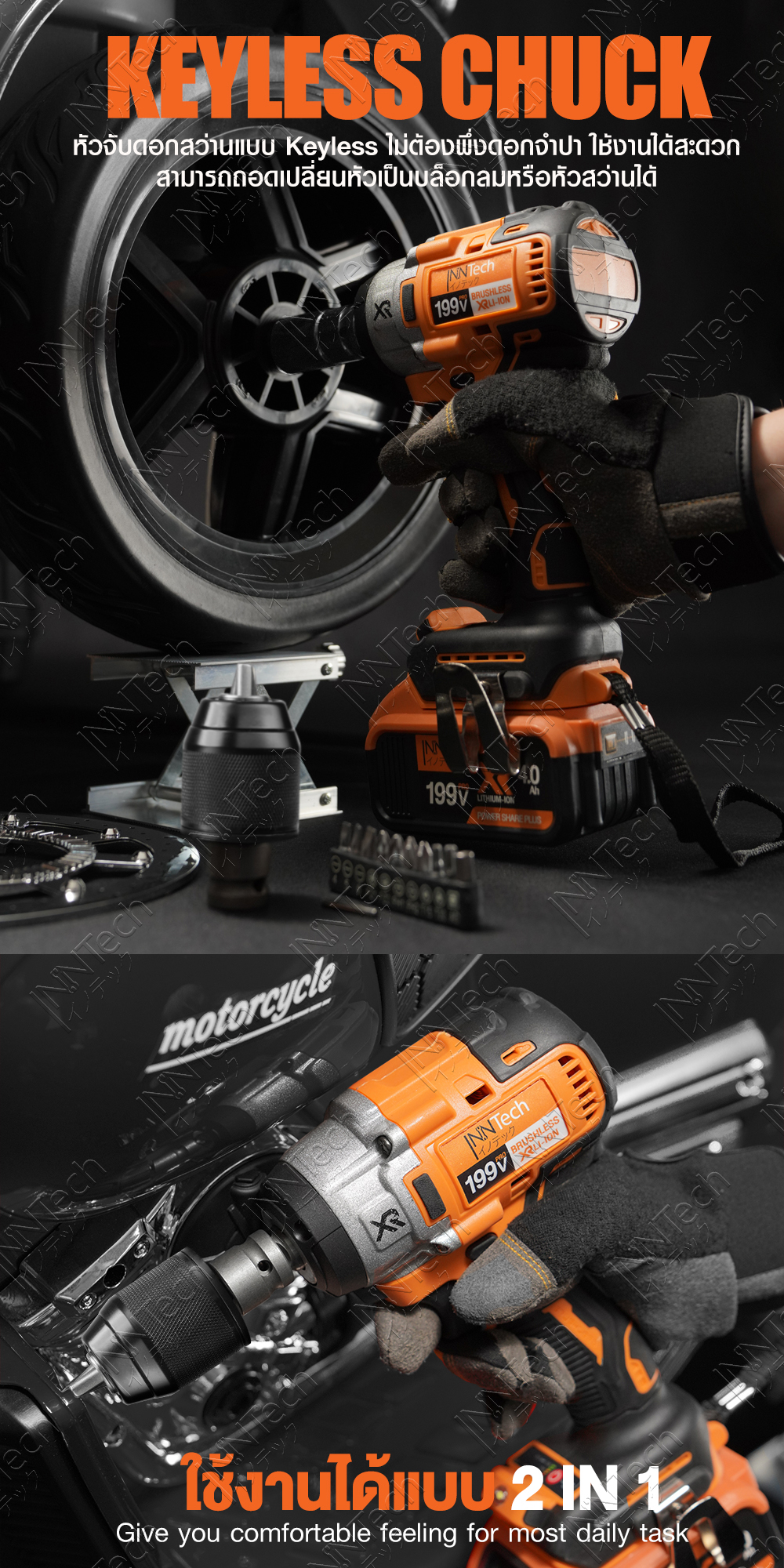 InnTech 2in1 บล็อกแบต & สว่าน 199V BRUSHLESS ไร้แปรงถ่าน แบต 2 ก้อน บล็อกลม บล็อกไฟฟ้า บล็อกไร้ ...