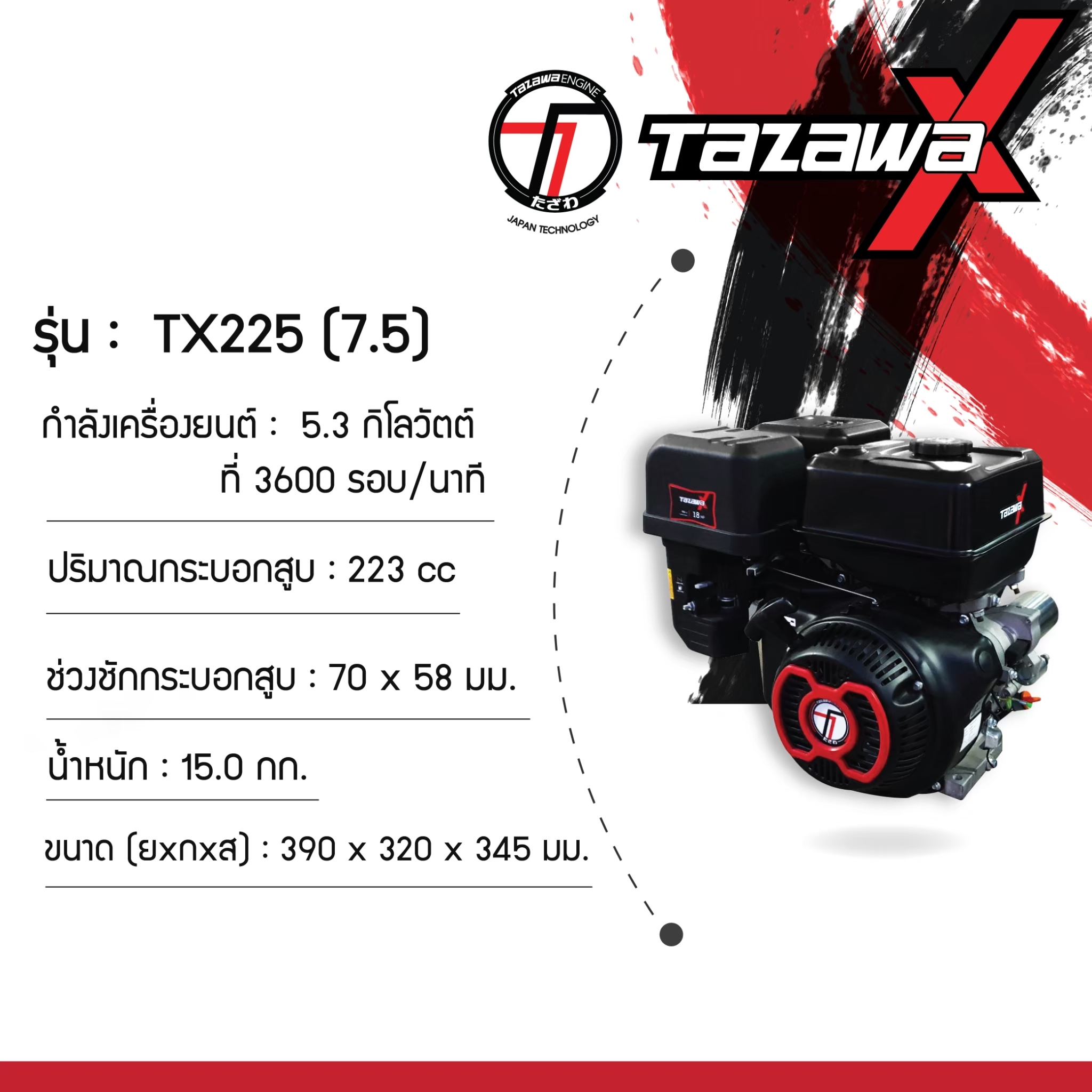เครื่องยนต์เบนซิน TAZAWA X รุ่น TX225-V ขนาด 7.5HP | Shopee Thailand