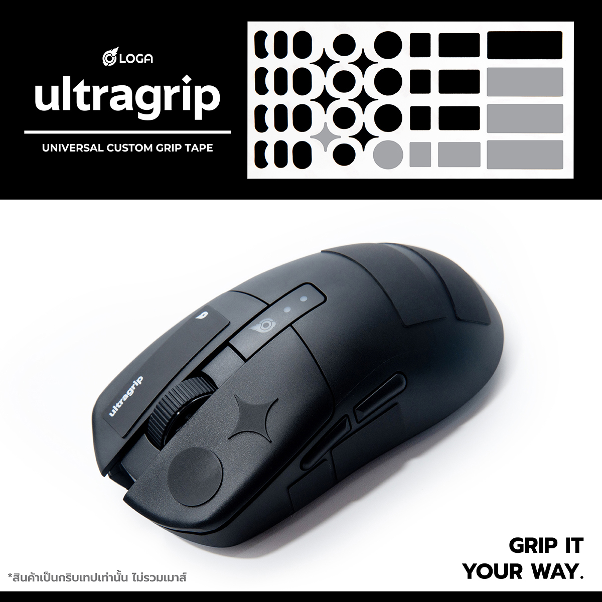 LOGA Ultragrip : Universal mouse grip tape | Shopee Thailand