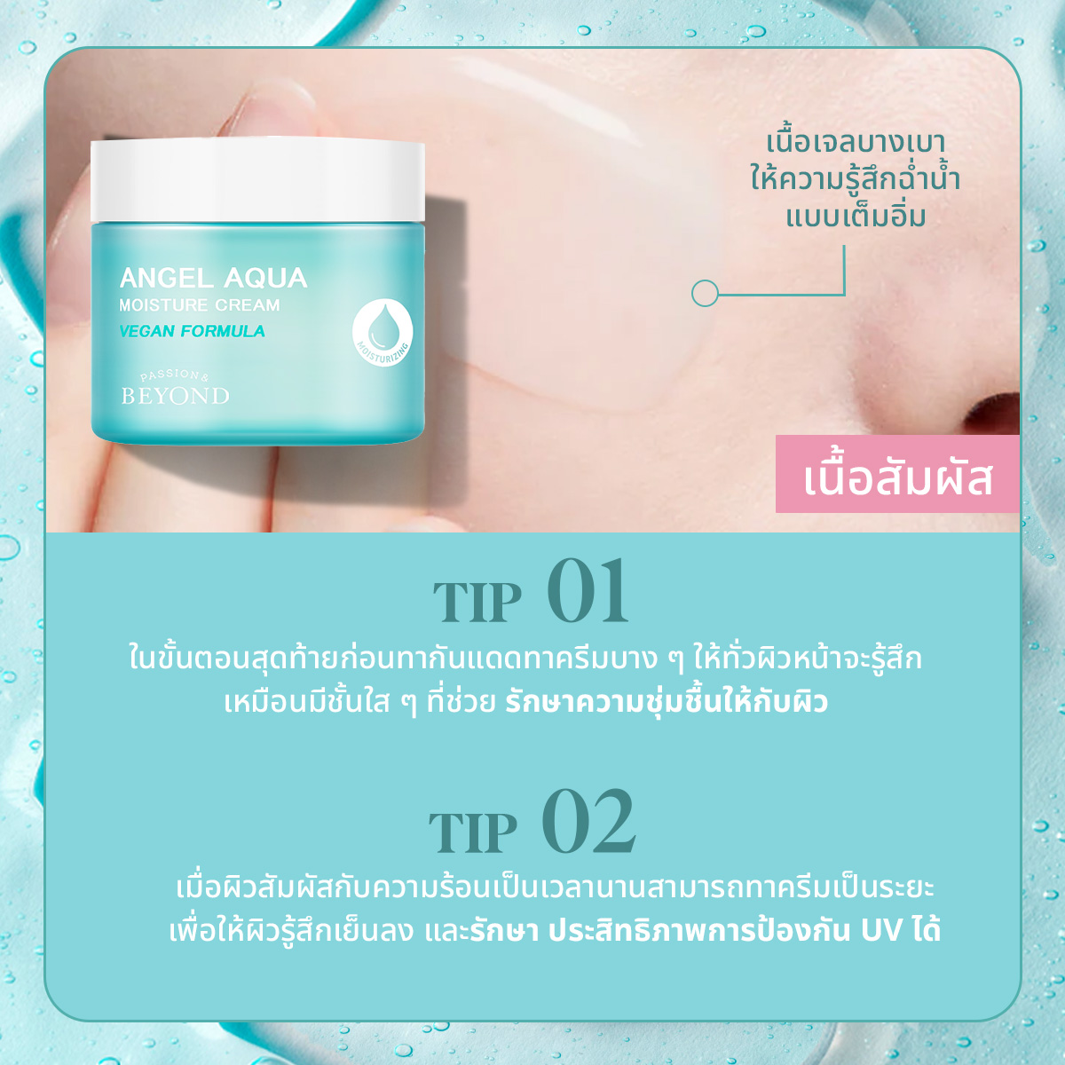 BEYOND Angel Aqua Moisture Cream Value Set 150 ML x2 บียอนด์ มอยส์เจอร์ ครีม เจลครีม ครีมบำรุง ...