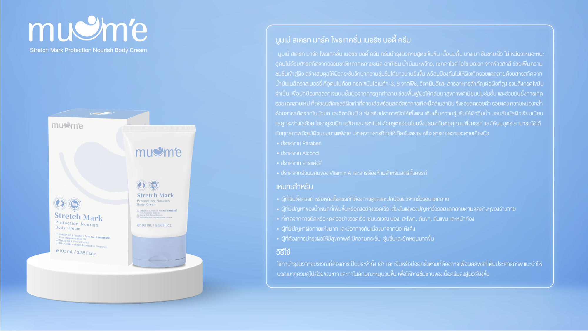 [ โปร 5 ชิ้น ] Muume Stretch Mark 100 ml. | Shopee Thailand