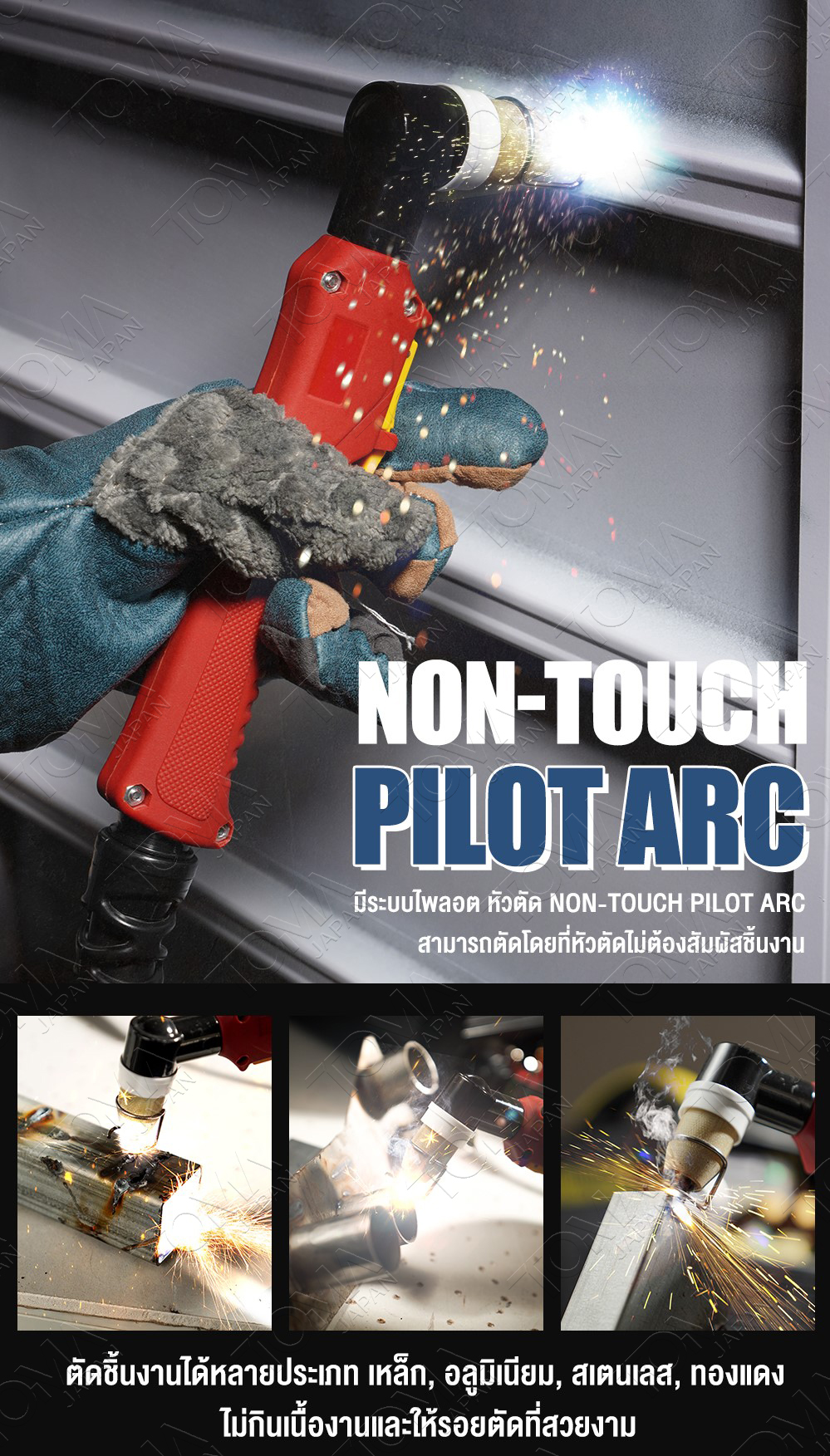 TOMA JAPAN เครื่องตัดพลาสม่า Non-touch Pilot ARC Plasma Cutter รุ่น CUT ...