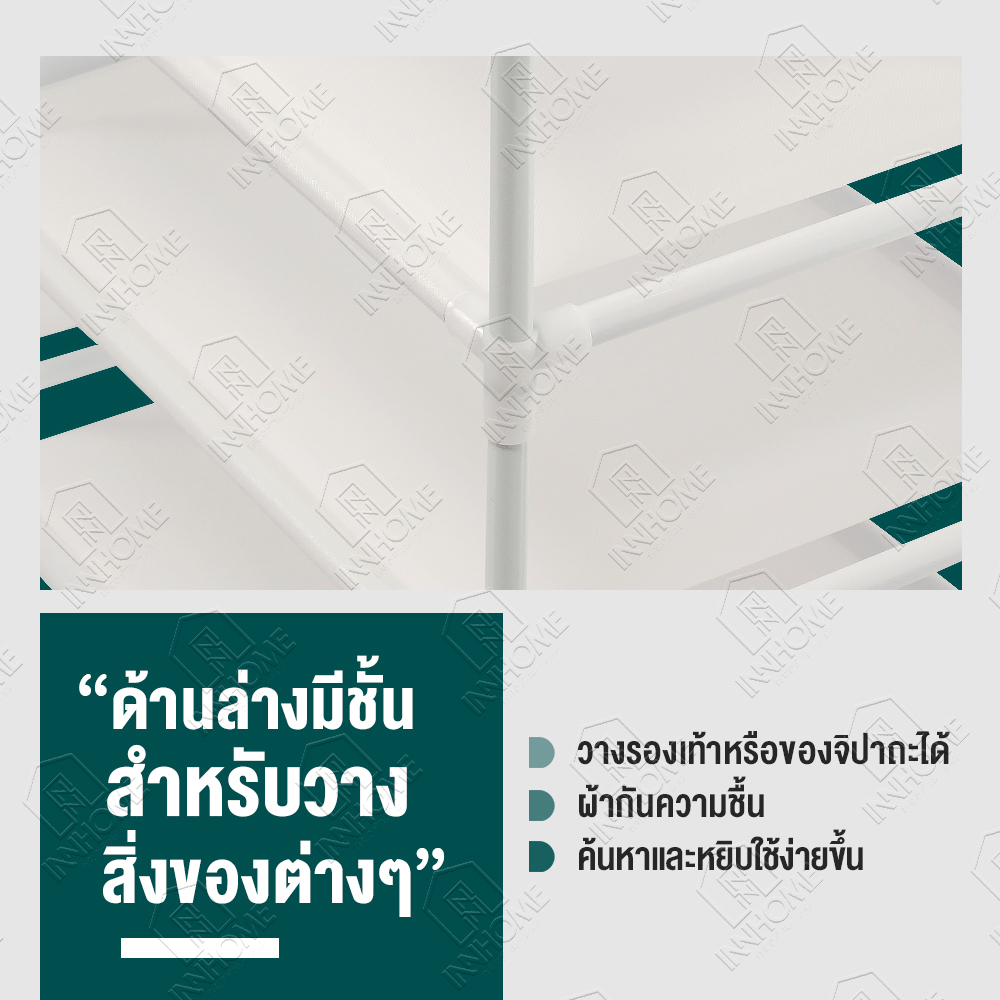 InnHome ราวแขวนผ้า ราวตากผ้า ตู้เสื้อผ้า 2IN1 แขวนและเก็บในหนึ่งเดียว พร้อมชั้นวางอเนกประสงค์ ...
