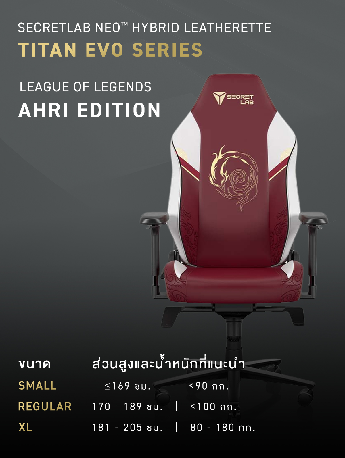 Secretlab TITAN Evo —League of Legends Ahri Edition เก้าอี้เกมมิ่งเพื่อ ...